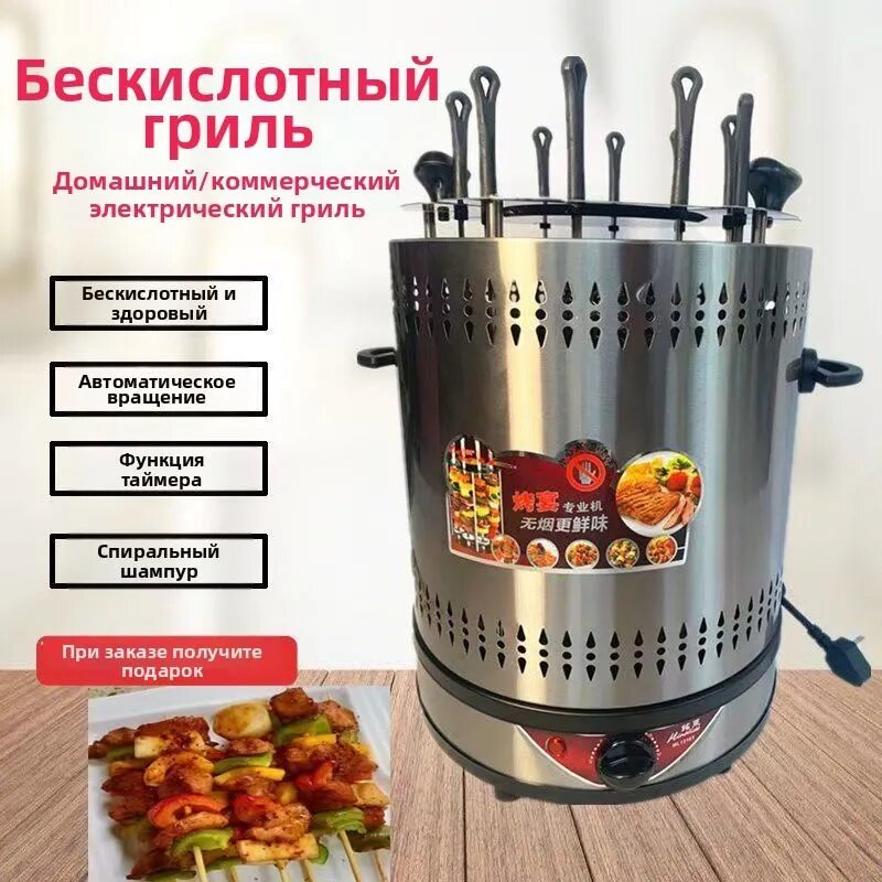 Шашлычница электрическая домашняя / Электрошашлычница вертикальная для дома