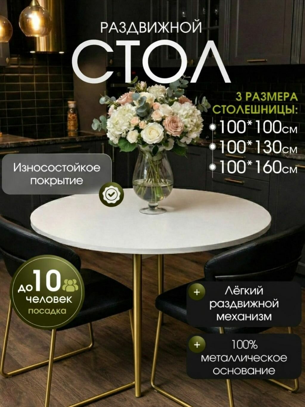 Стол кухонный круглый раздвижной, обеденный для кухни, 100х100х75