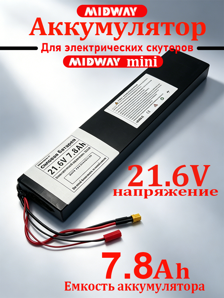 Электрический аккумулятор для скутера MIDWAY MINI.Yamato mini батарея 2.1.6V midway