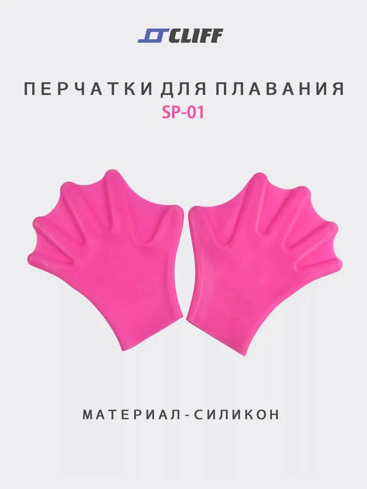 Ласты для рук