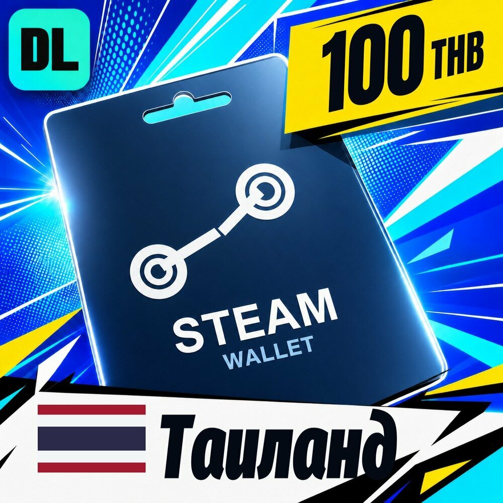 Steam Wallet Таиланд · THB 100 — карта оплаты, цифровой код пополнения счёта, моментальная доставка