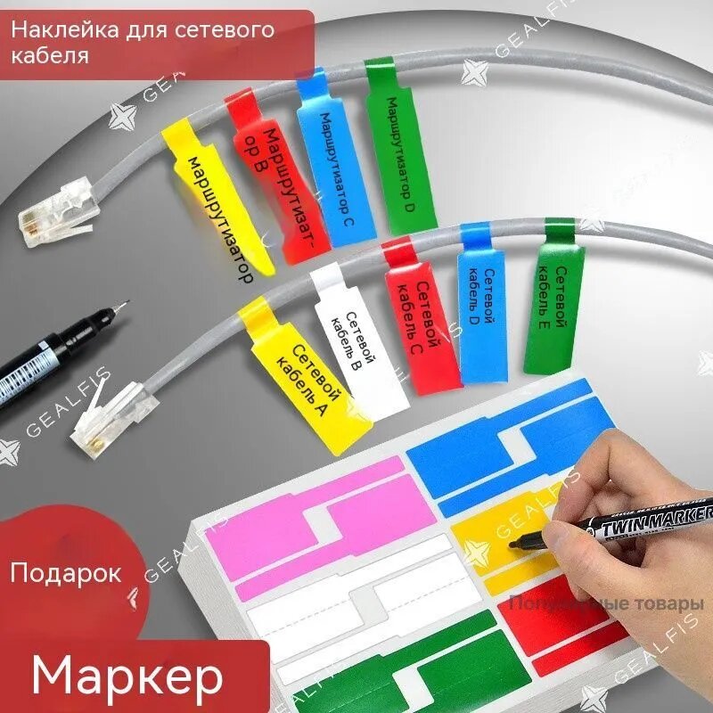 GEALFIS Самоклеящиеся этикетки для кабелей 150 шт набор наклеек для сетевых кабелей и домашнего офиса