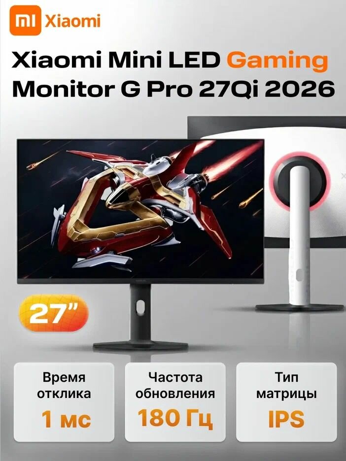Монитор Xiaomi Mini LED Gaming Monitor G Pro 27Qi 2026 (ELA6652RU)