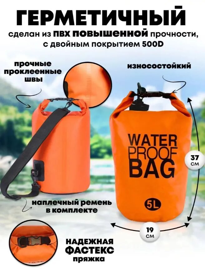 Мешок компрессионный герметичный, сделан из ПВХ повышенной прочности, с двойным покрытием 500D, 5л, 37x19 см