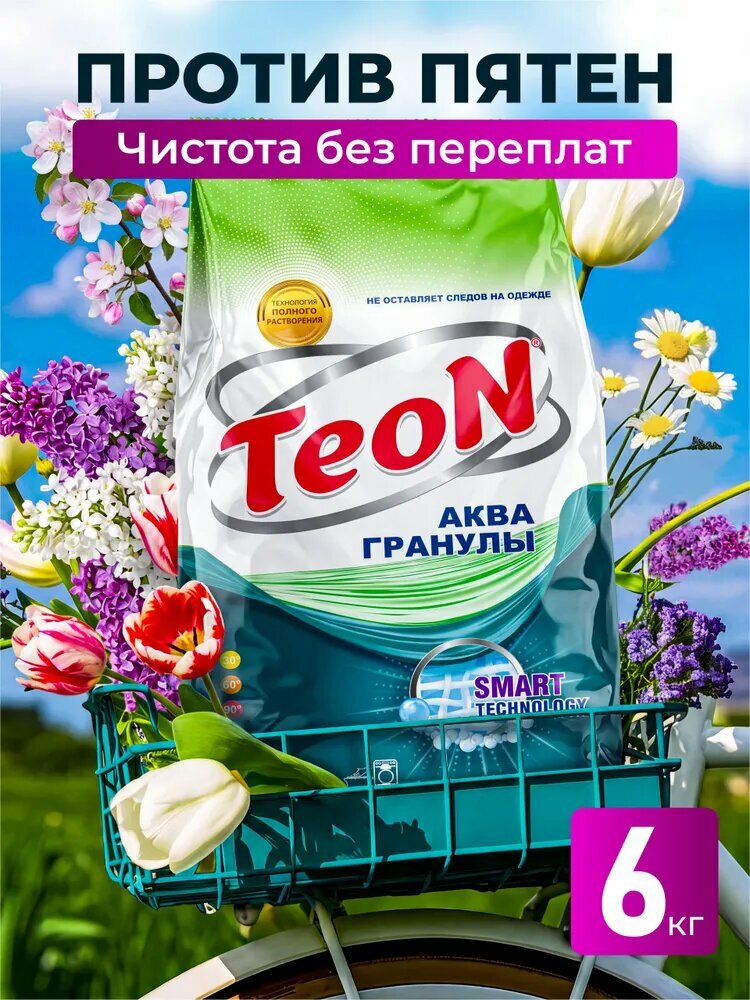 Порошок стиральный автомат Teon Color&White, 80 стирок, 6 кг