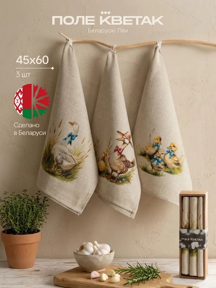 Подарочный набор льняных кухонных полотенец 45х60 см (3 шт.) в подарочной коробке, Белорусский лён