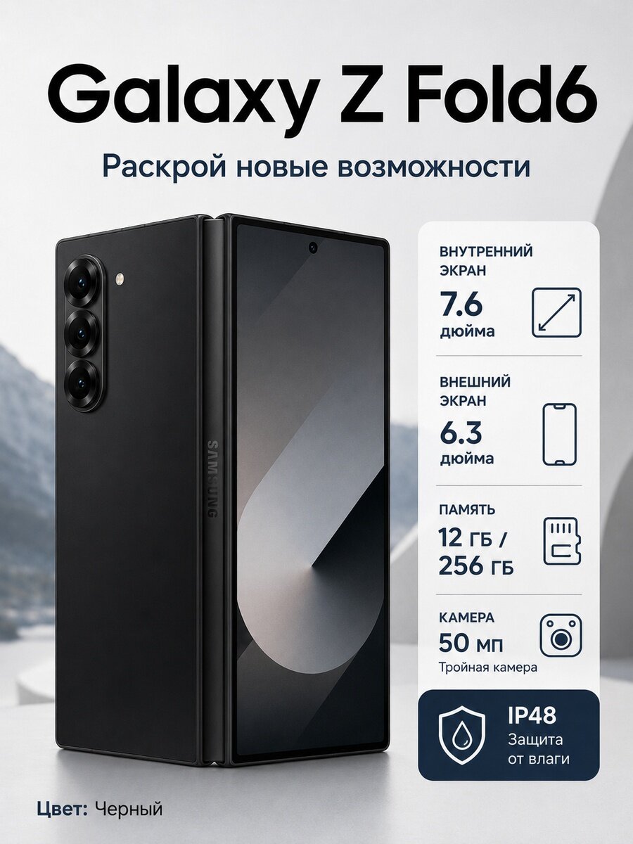 Смартфон Samsung Galaxy Z Fold6 5G 12/512 ГБ, черный, гибкий складной экран