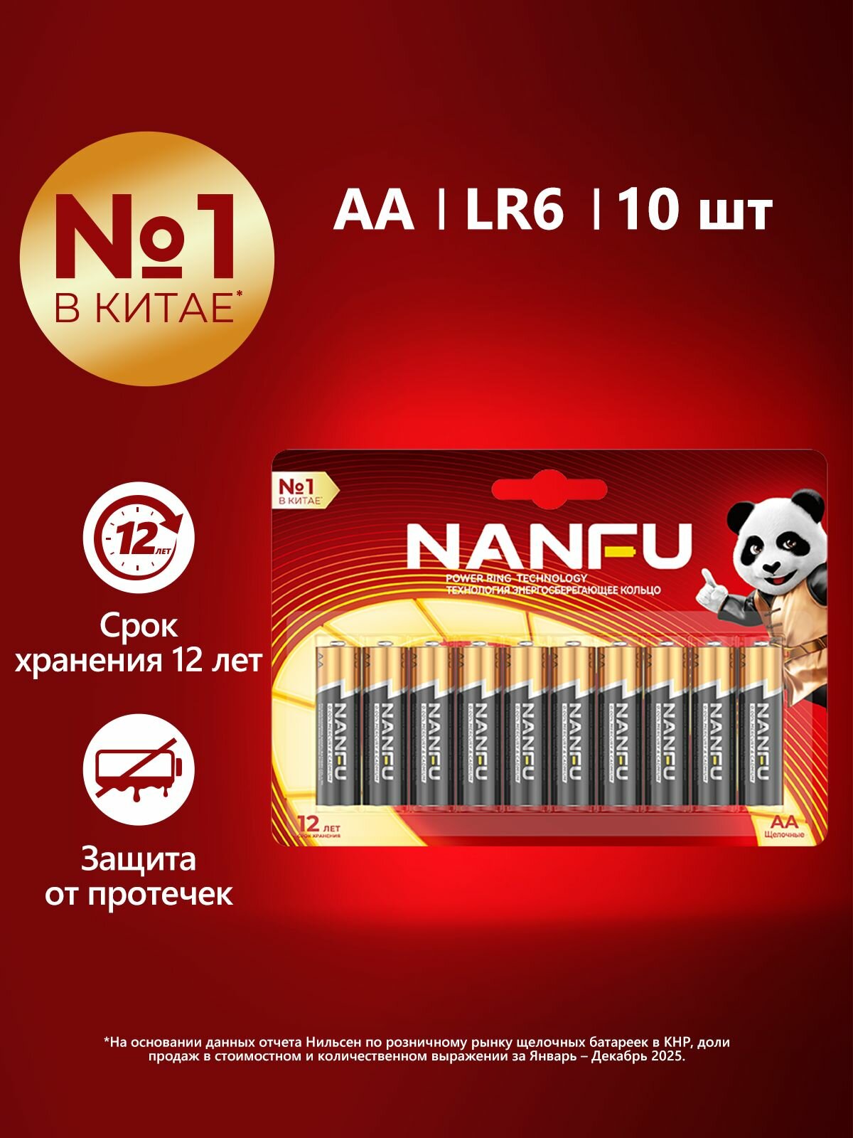Nanfu Батарейка AA, L (щелочной) тип, 3300 мА•ч, 1,5 В, 10 шт