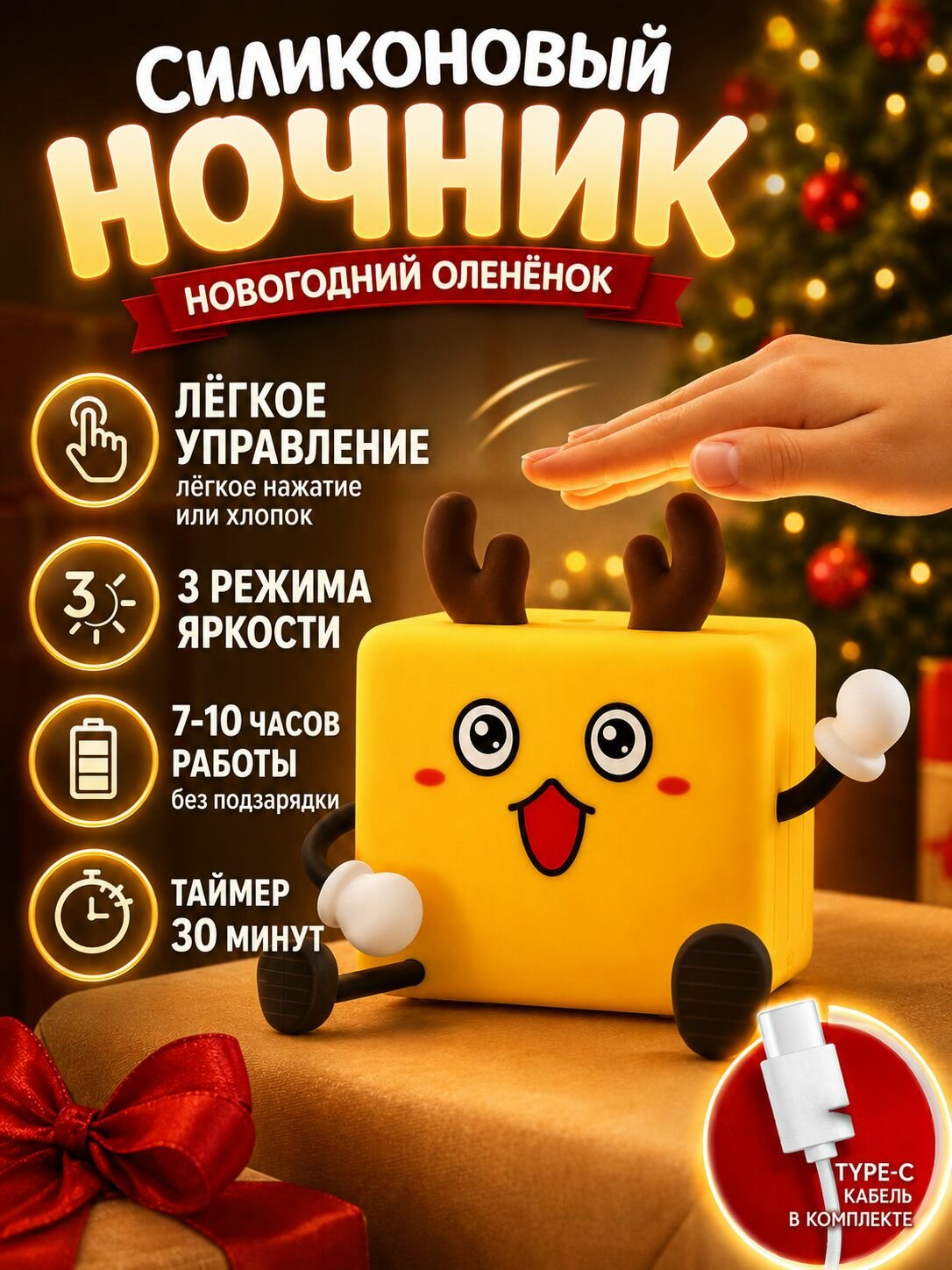 Ночник Рождественский лось силиконовый, сенсорный, 3 режима яркости, ночник детский, Детские подарки
