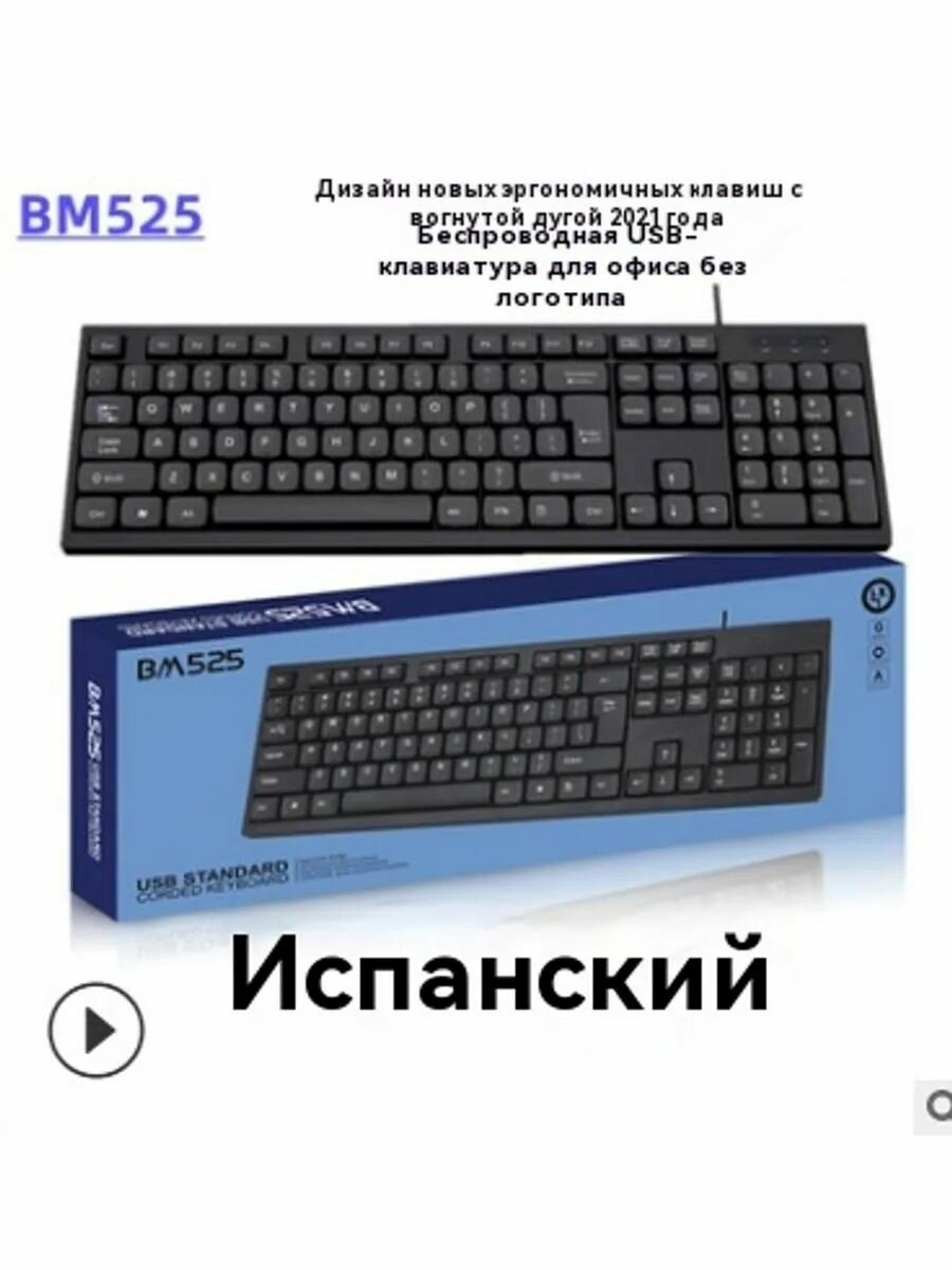 Проводная клавиатура BM525, 104 кнопки, быстрое подключение по USB, канцелярские принадлежности