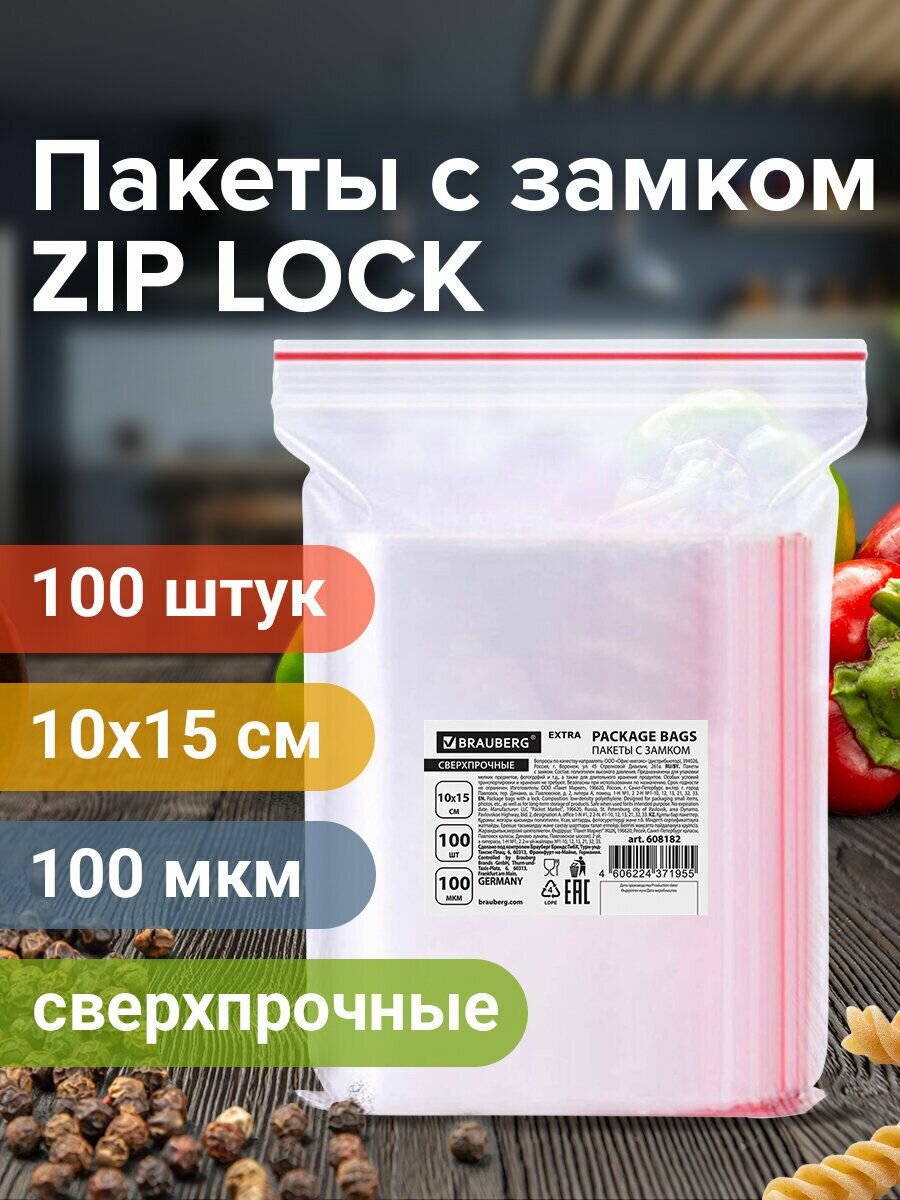 Фасовочные пакеты для хранения ZIP LOCK 10х15 см 100 шт прозрачные зиплок