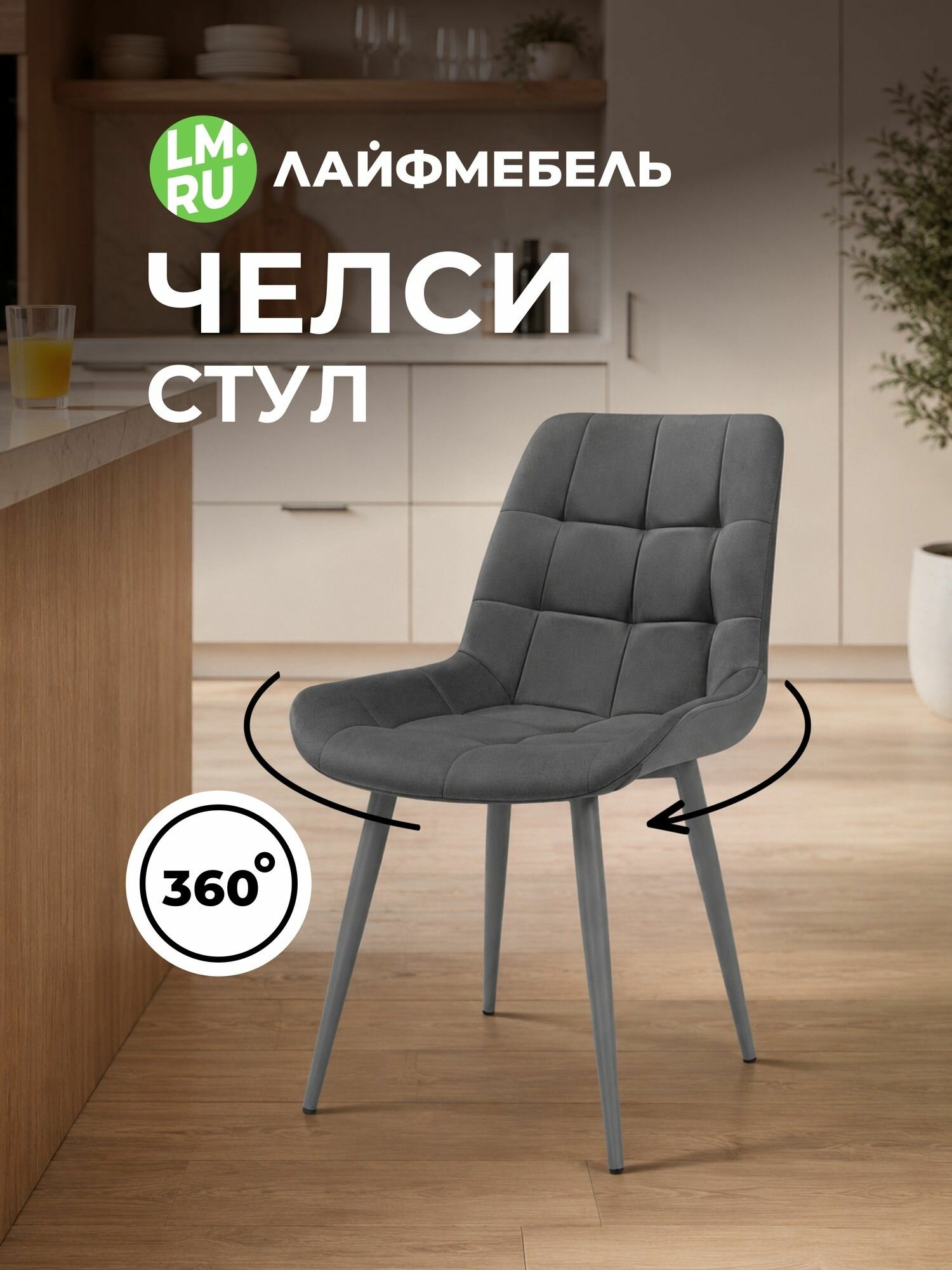 Стул на металлокаркасе Челси 360 К темно-серый (zd 995) / серый