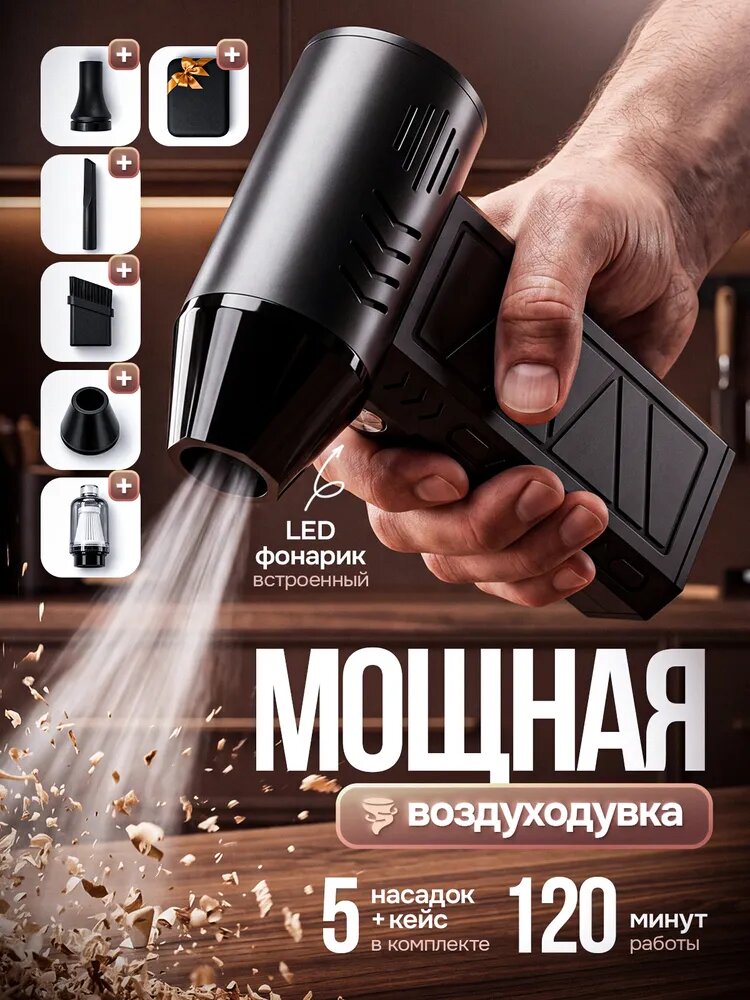 Воздуходувка аккумуляторная / воздуходувка для компьютера / ветродуйка аккумуляторная