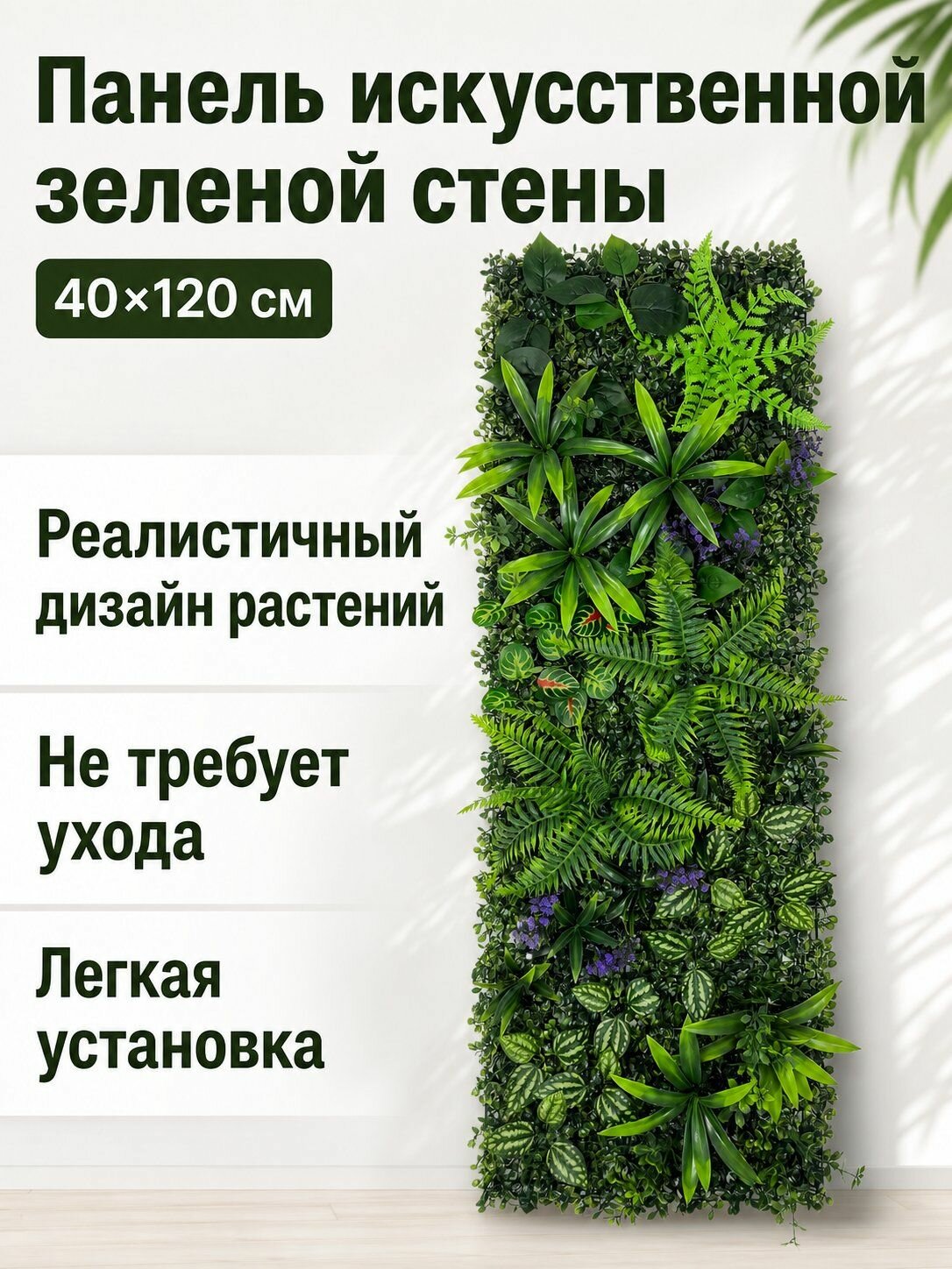 Искусственная трава для декора на стену 40 на 120 см см. Искусственная трава на стену