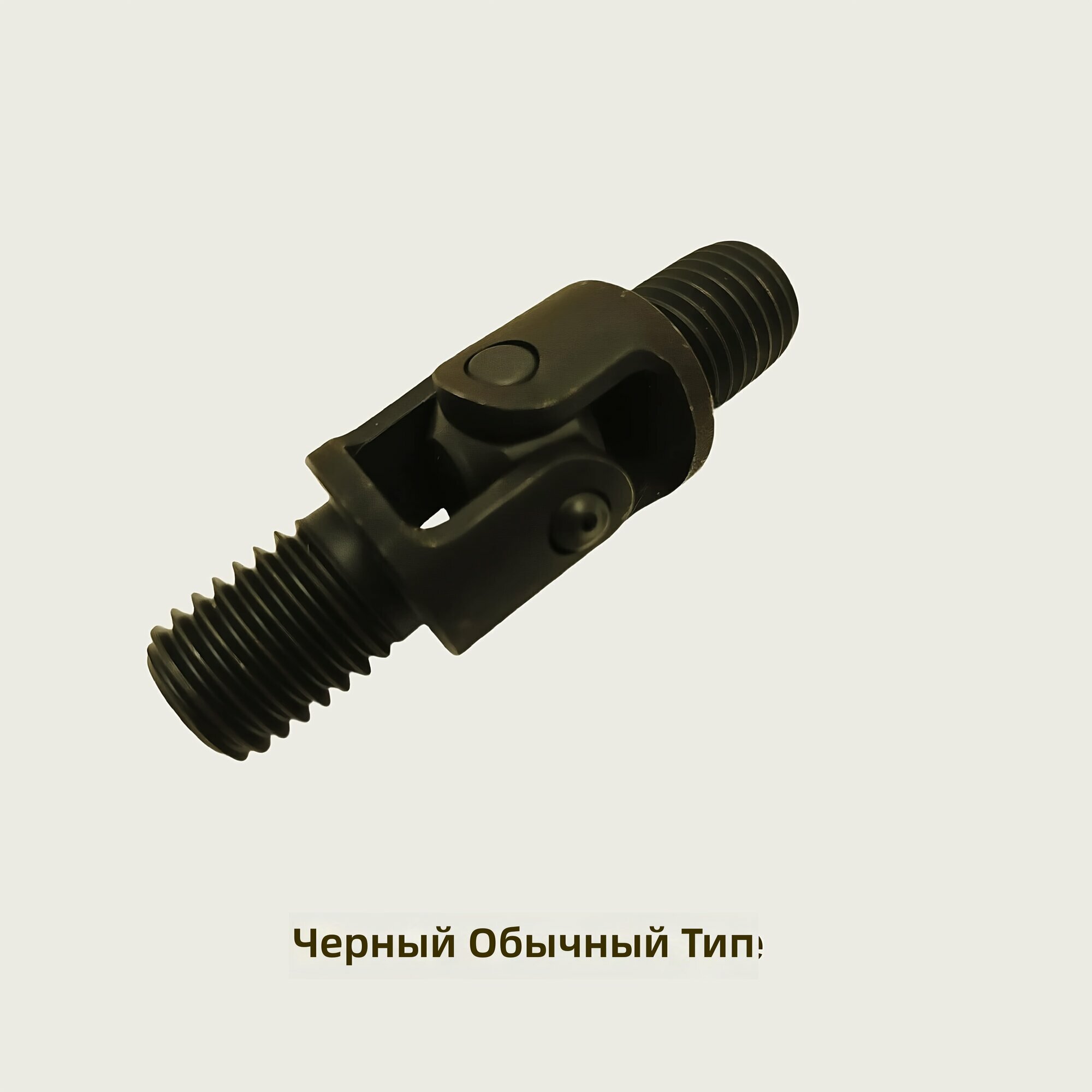 Универсальный карданный шарнир для экскаваторов, работает с рукояткой кабины, 1 шт, черный
