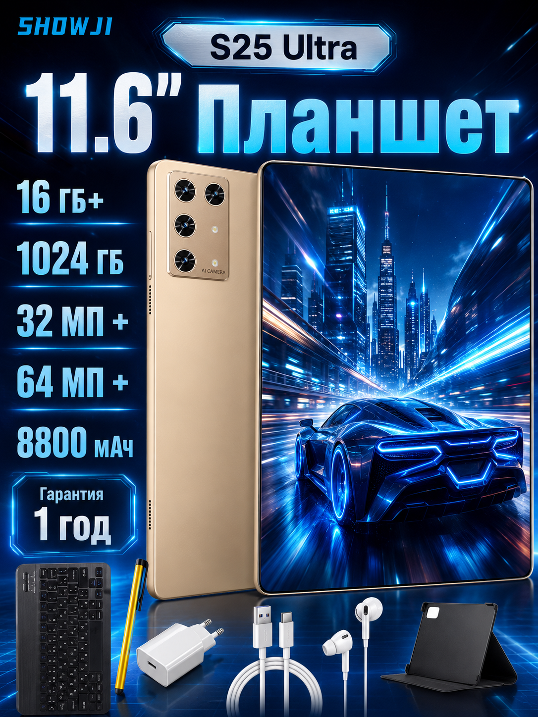 Планшеты для учащихся S25 Ultra, FullHD, 16ГБ+1ТБ, 120 Гц, Большой экран, золотой