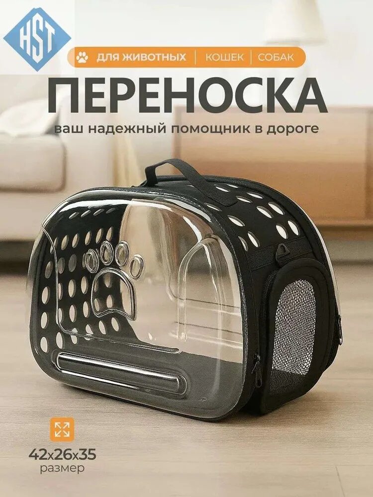 Переноска для животных
