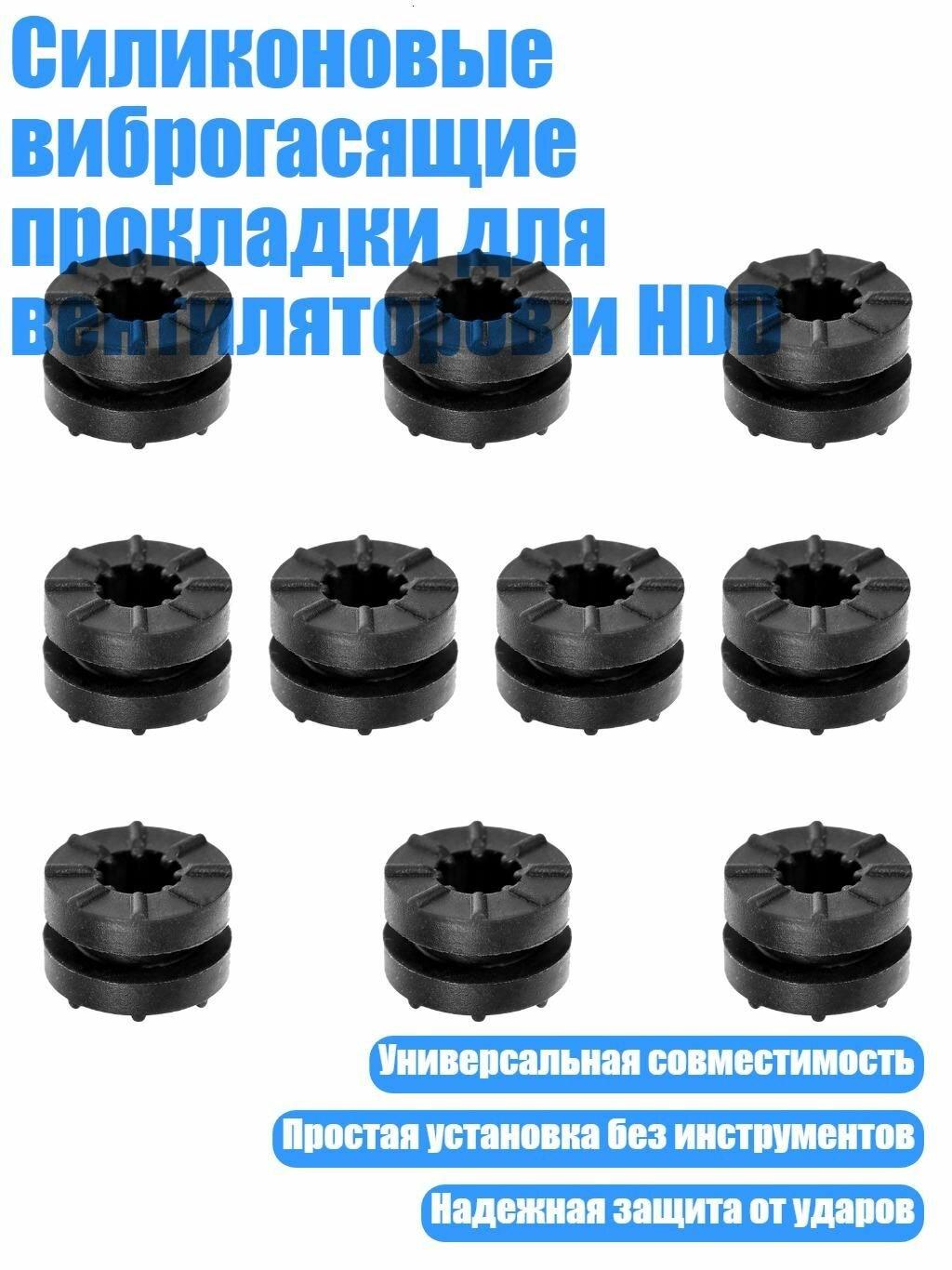 Силиконовые виброгасящие прокладки для вентиляторов и HDD для вентилятора для жесткого диска антивибрационные