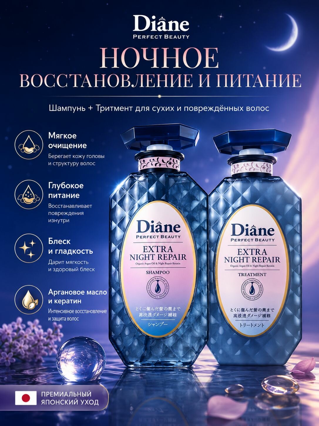 Moist Diane Косметический набор для волос средства для волос