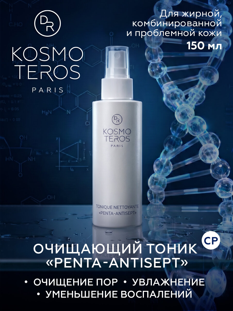 Тоник для лица Dr.Kosmoteros "PENTA-ANTISEPT", 150 мл