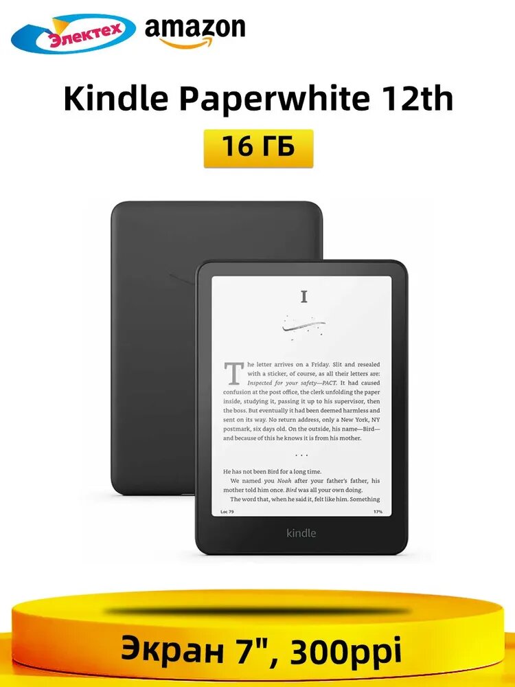 Amazon 7" Электронная книга Kindle Paperwhite 12th Gen 2024 7 inch WiFi, 16GB, черный, черно-серый