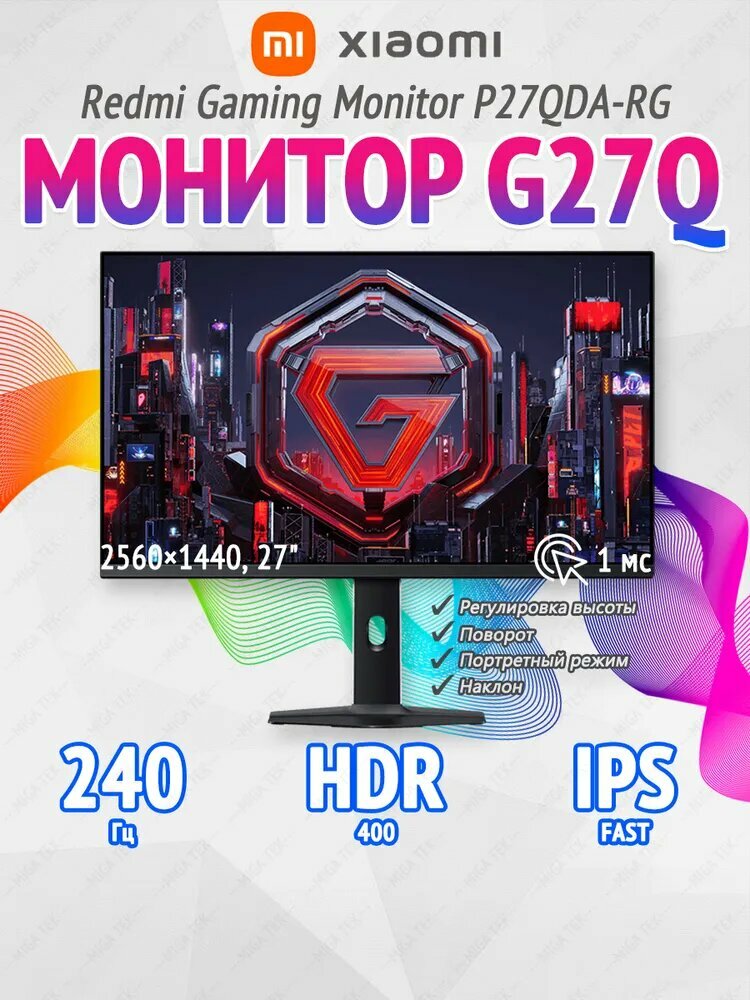 Xiaomi 27" Монитор Redmi G27Q 240Hz (P27QDA-RG) частота 240 Гц 1 мс GTG HDR400 для игровой ПК, IPS, 2560x1440 2K, 240 Гц, черно-серый, бирюзовый