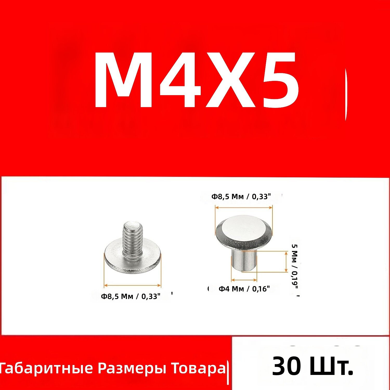 Набор из 30 шт. винтов Chicago из нержавеющей стали 304, крестообразный шлиц, M4 x 5 мм, для кожи, ремней, переплета
