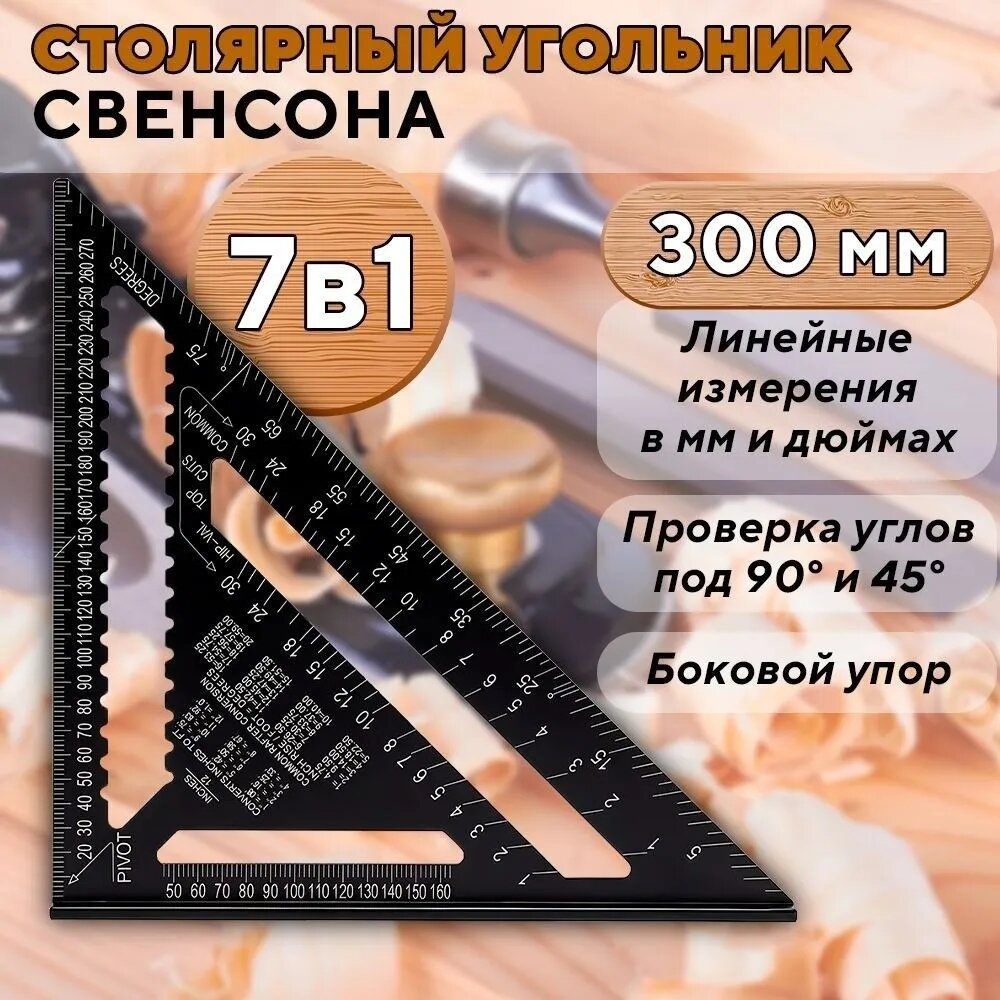 Линейка, угольник строительный 420мм х 300мм, Алюминий