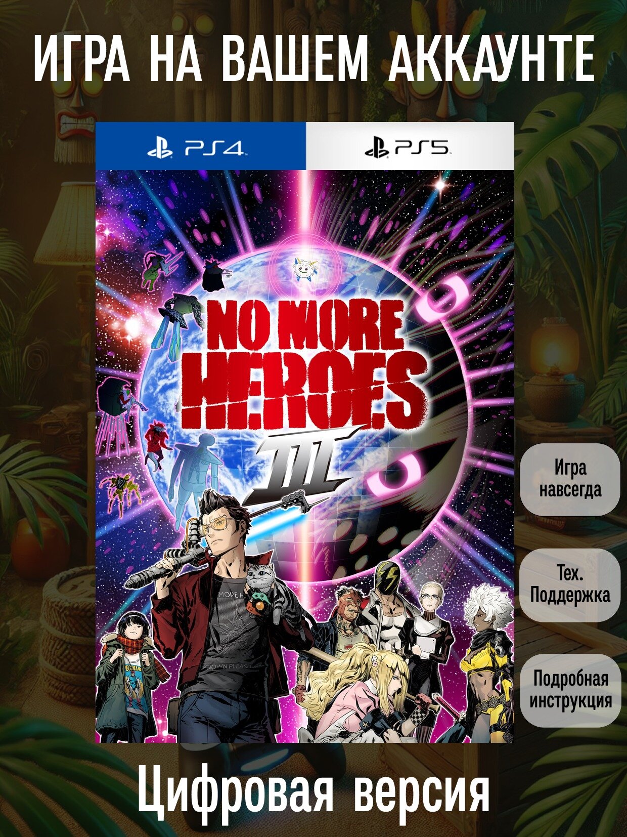No More Heroes 3 | PlayStation 4/5 | английский язык | Боевики
