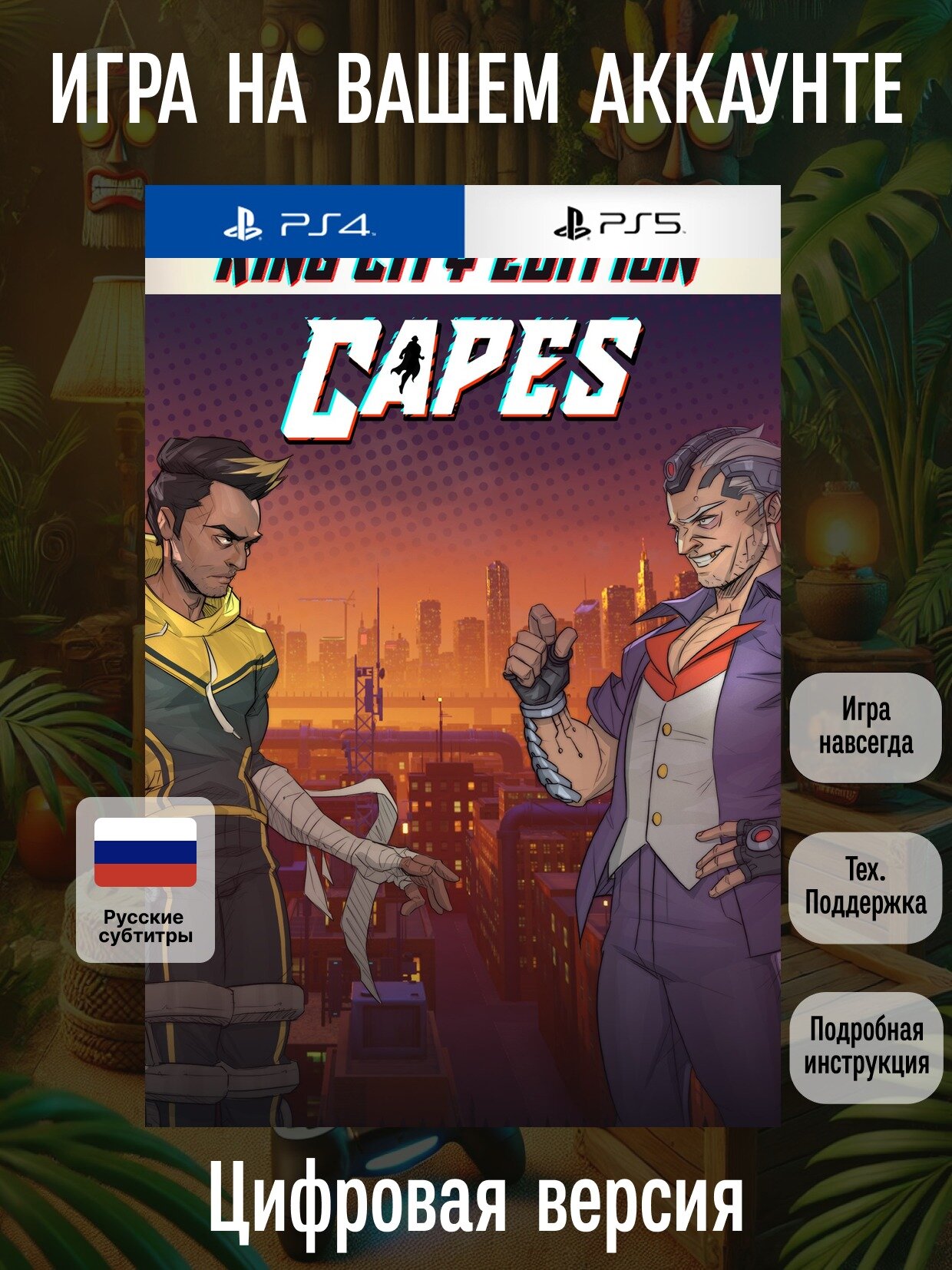 Capes - King City Edition | PlayStation 4/5 | русские субтитры и интерфейс | Пошаговые стратегии