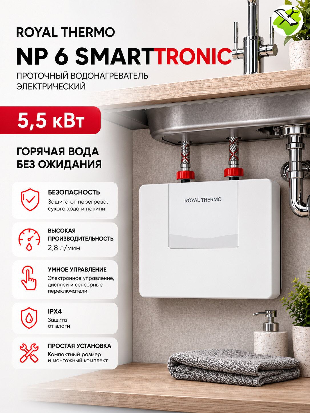 Роял термо NP 6 Smarttronic проточный водонагреватель электрический (5.5 кВт) белый