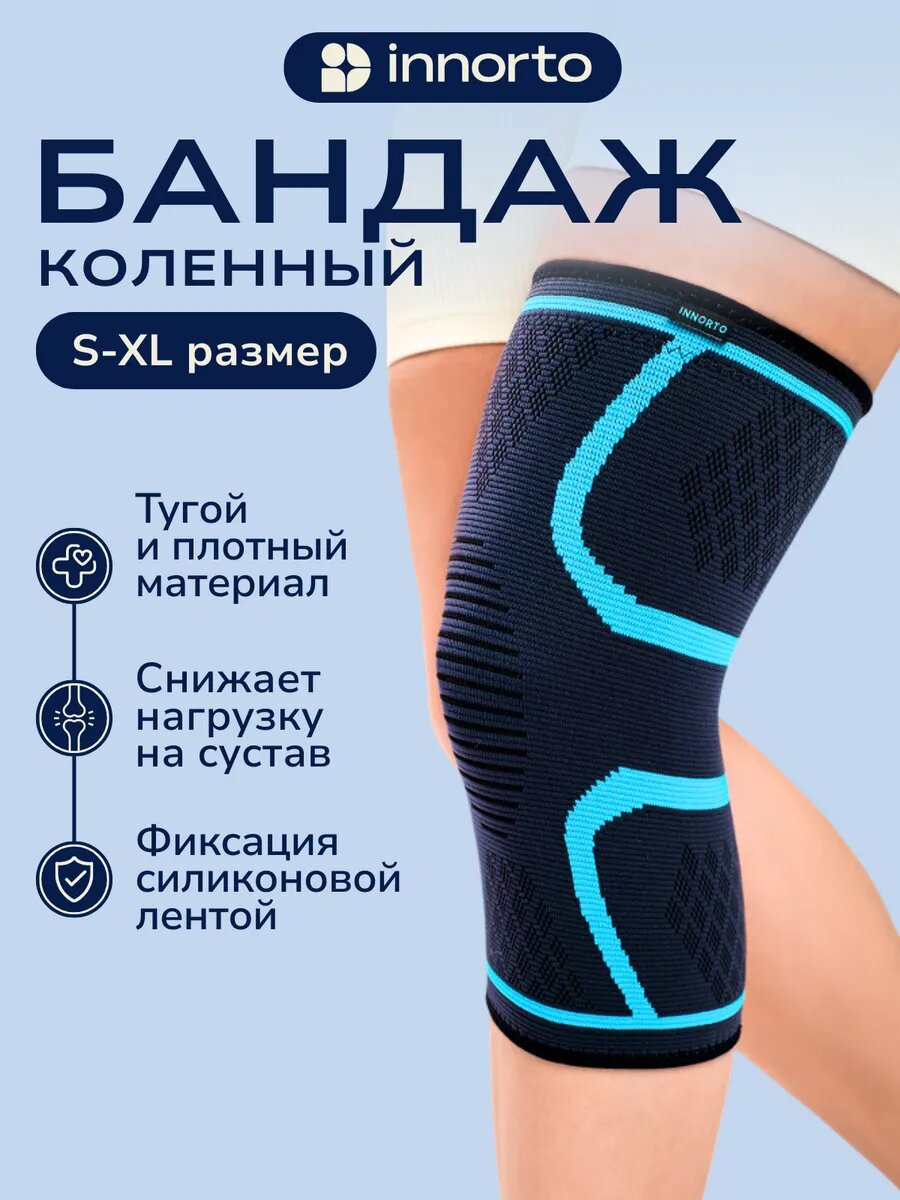 Бандаж на коленный сустав «INNORTO», артикул 52081, XL