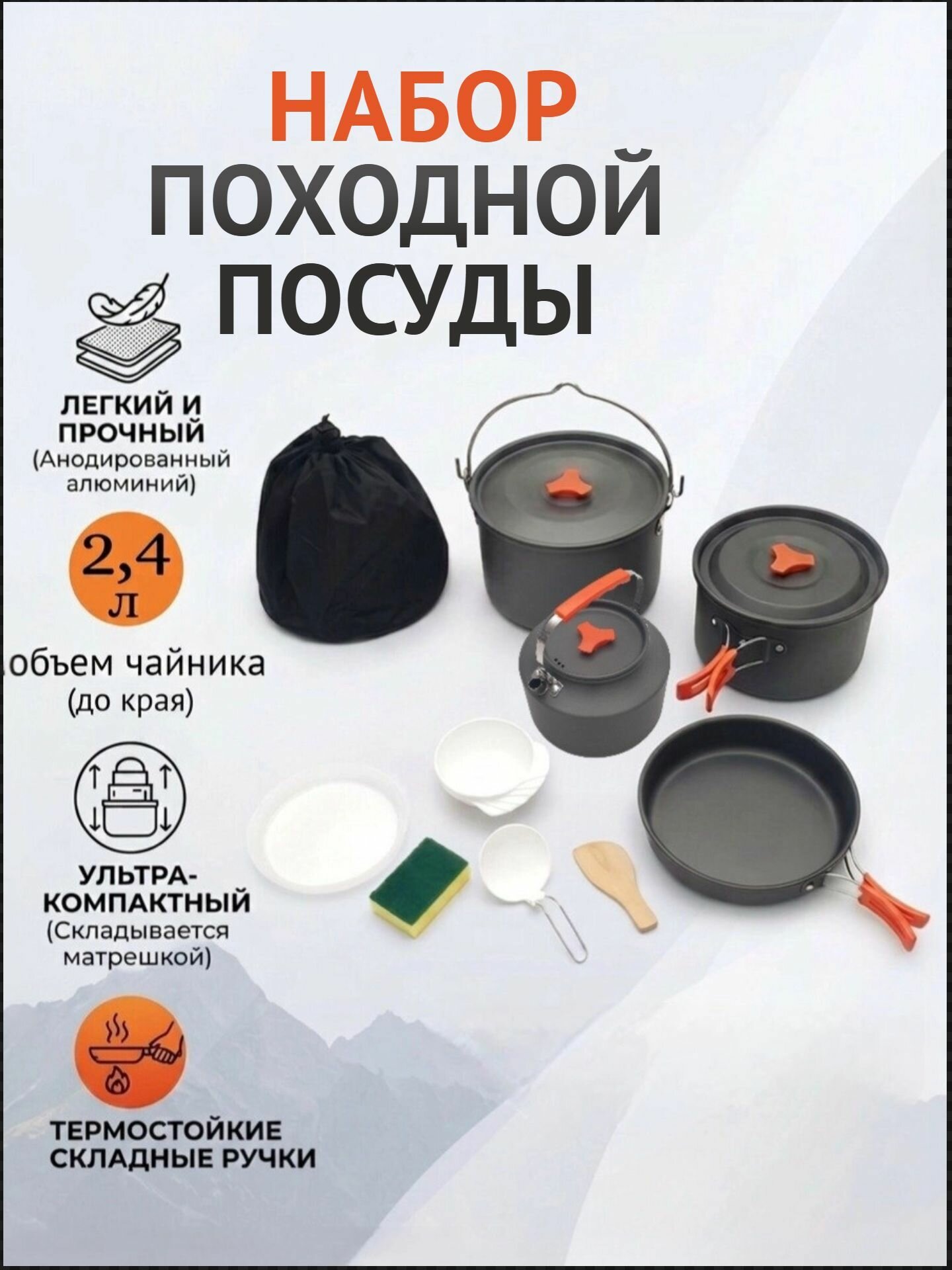 Набор туристической посуды на 5-6 персон с чайником 2л, в чехле