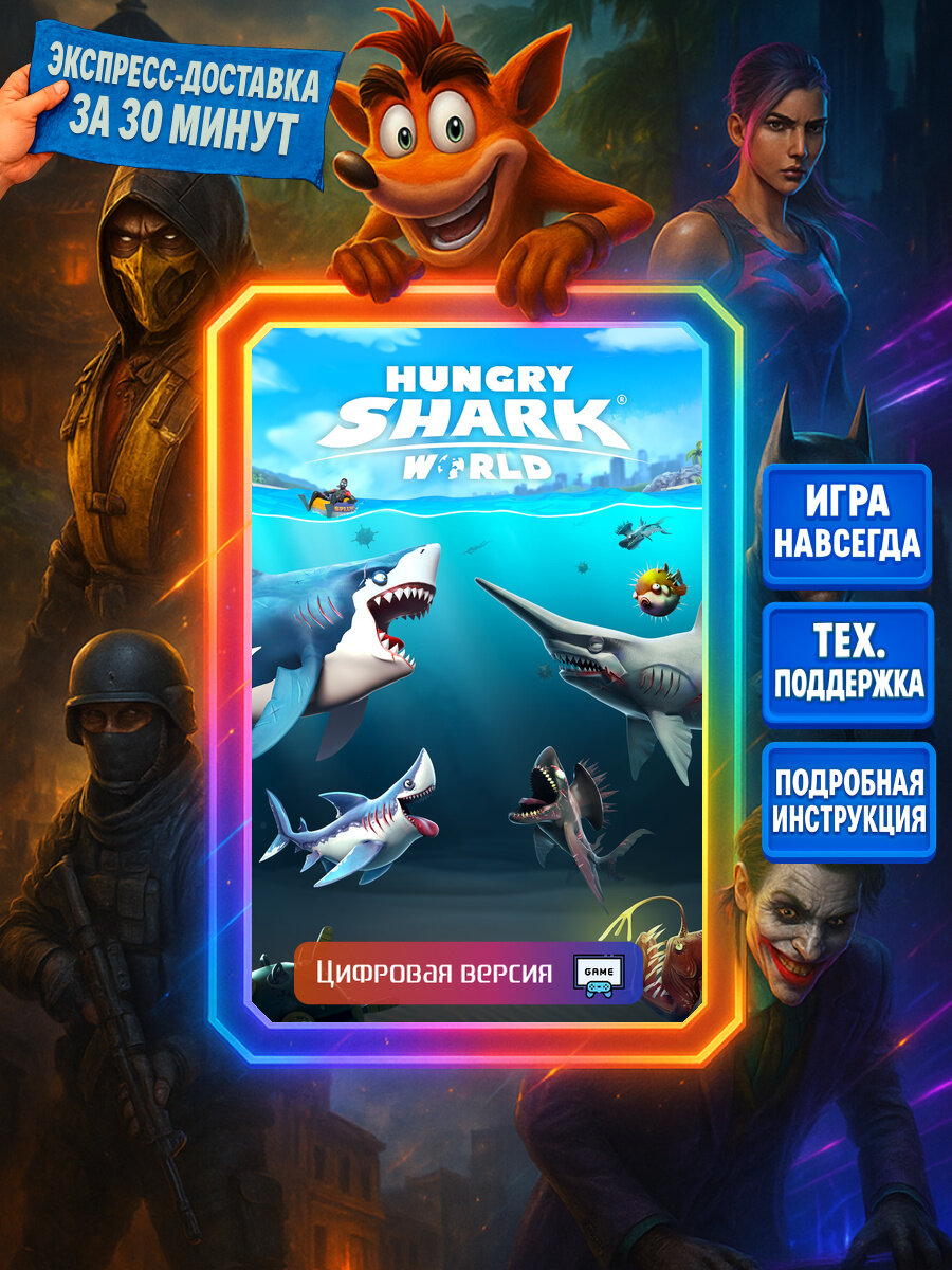 Hungry Shark World One, Series X|S | Экшен и приключения | Английский язык | Цифровая версия