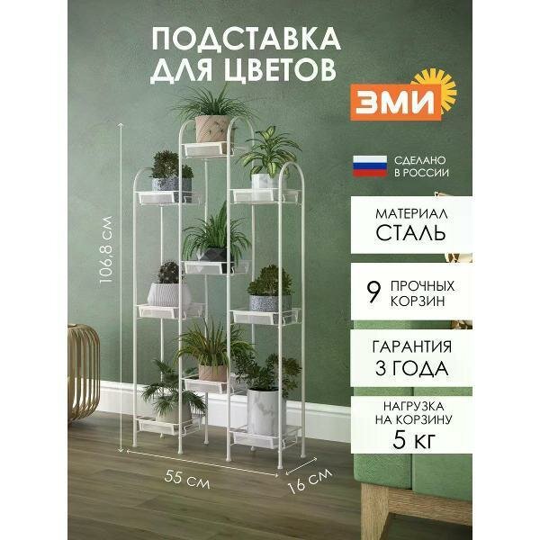 Подставка для цветов ЗМИ Подставка под цветы напольная