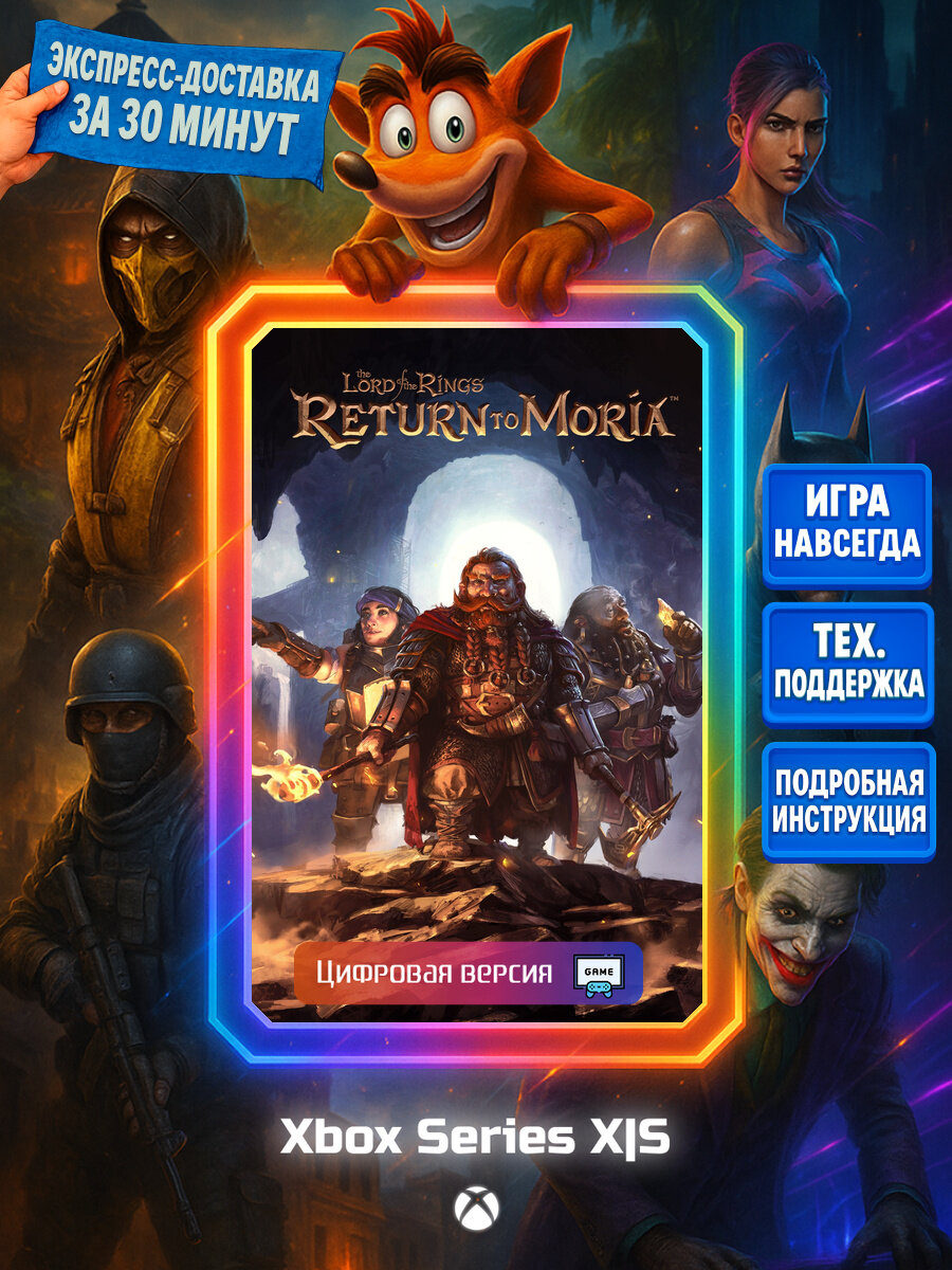 The Lord of the Rings: Return to Moria Series X|S Цифровая версия игры | Доставка на почту