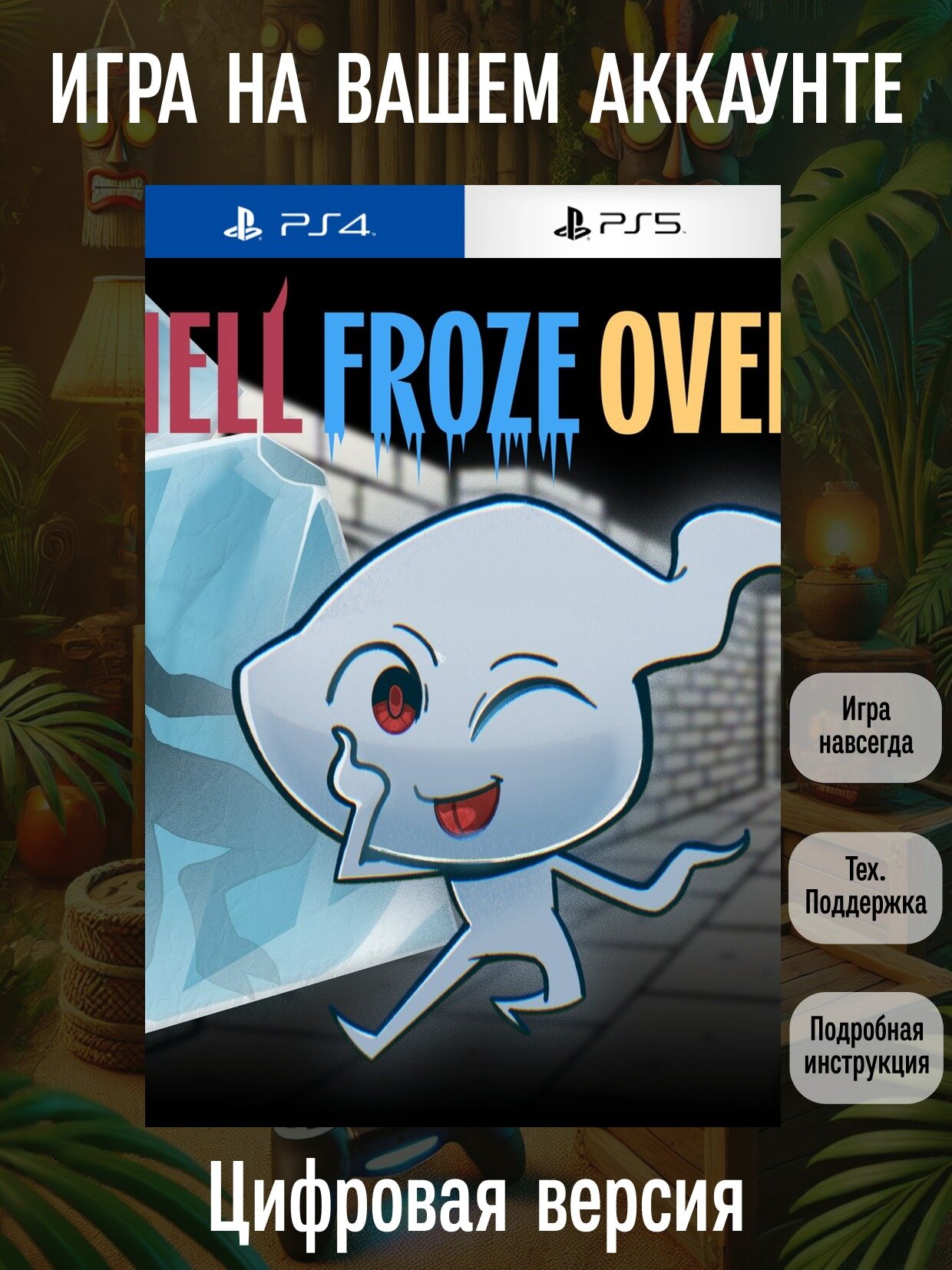 Hell Froze Over PS4 & PS5 | PlayStation 4/5 | английский язык | Головоломки
