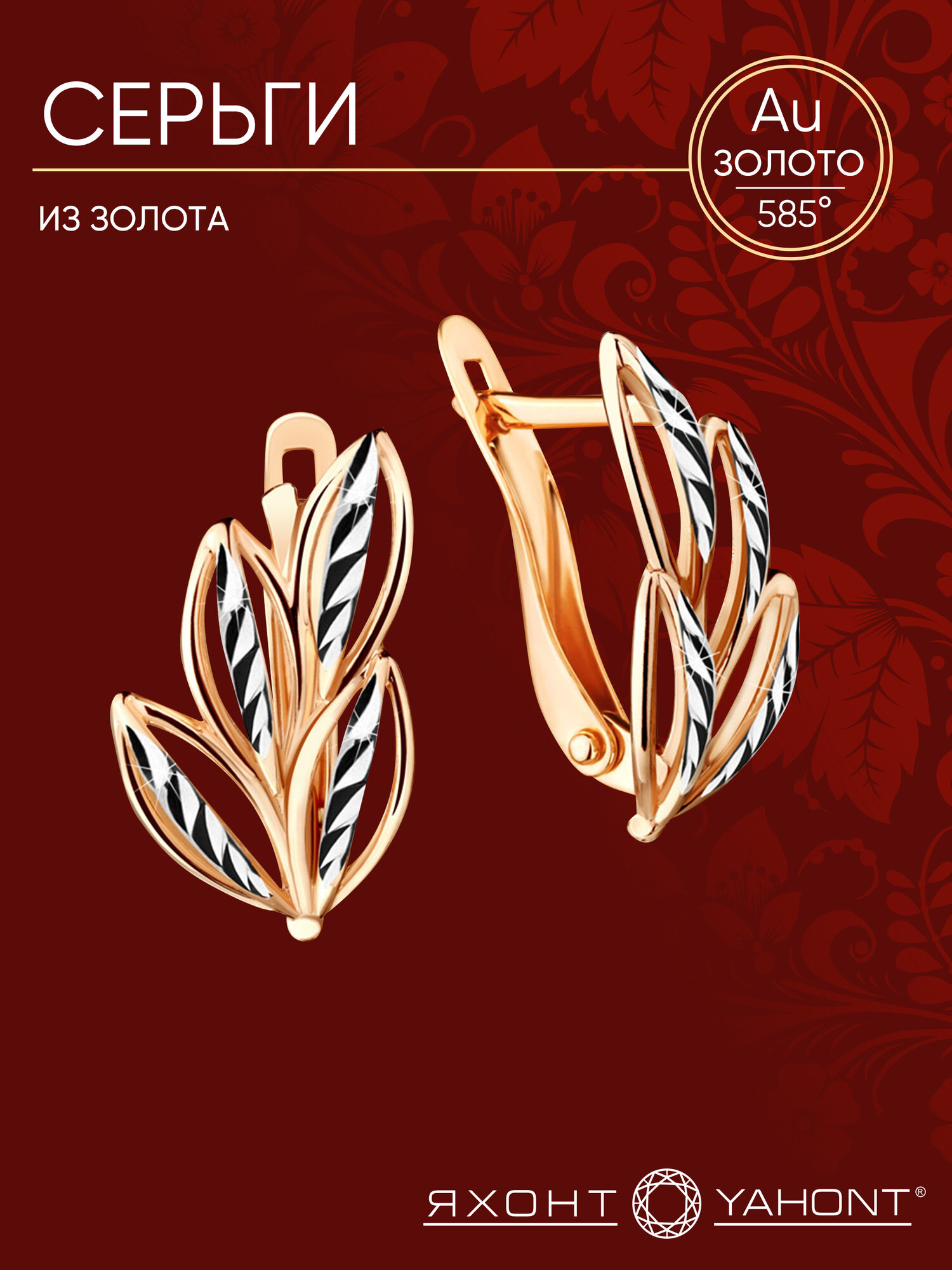 Серьги, красное золото, 585 проба, родирование