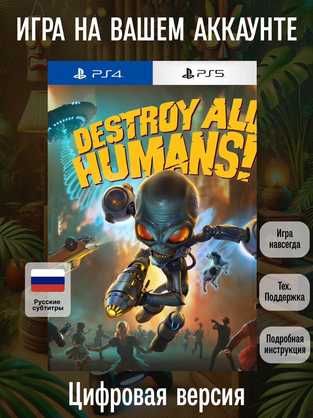 Destroy All Humans! | PlayStation 4/5 | русские субтитры и интерфейс | Приключения