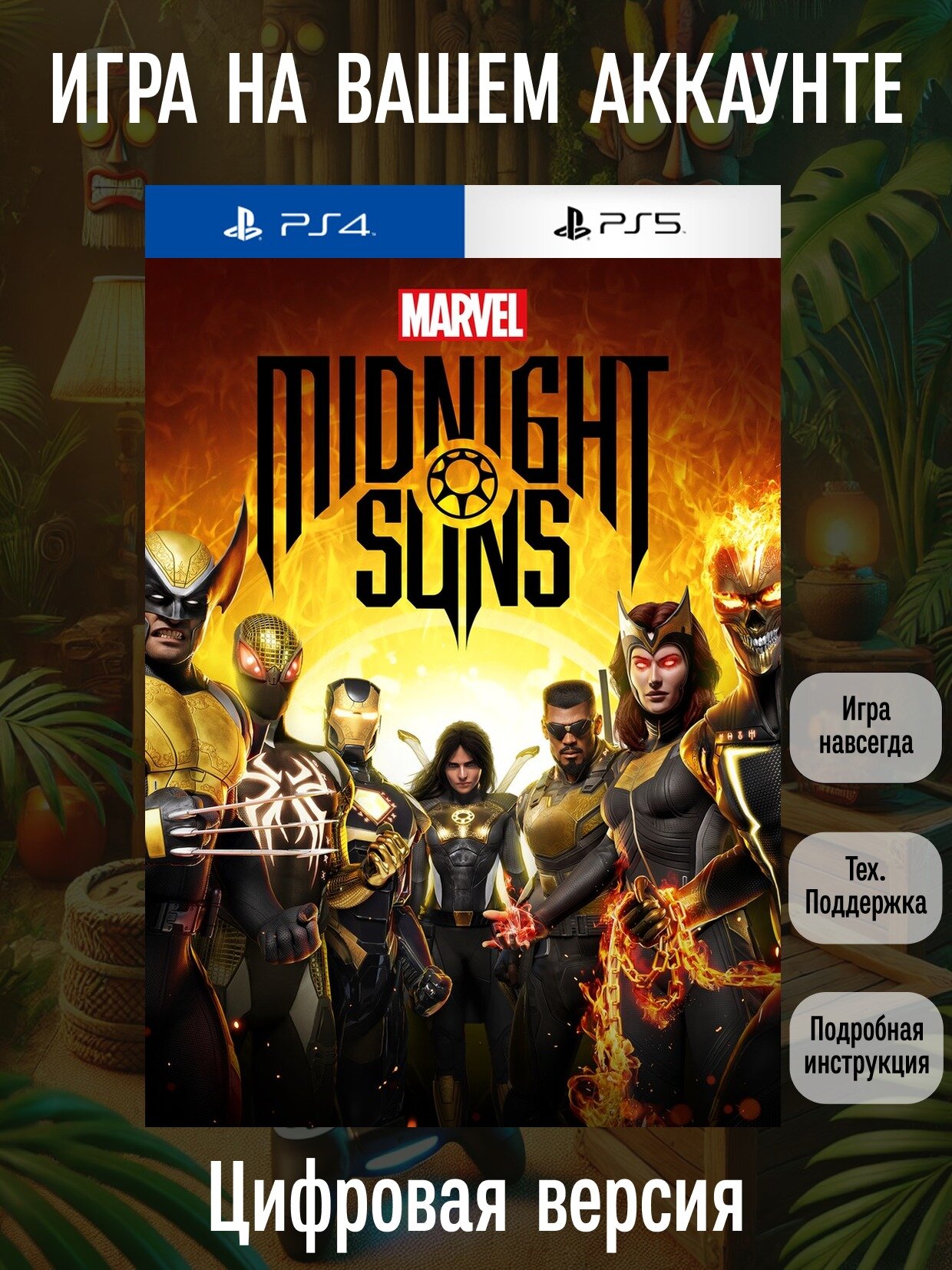 Полночные солнца Marvel для PS4 | PlayStation 4/5 | английский язык | Стратегии