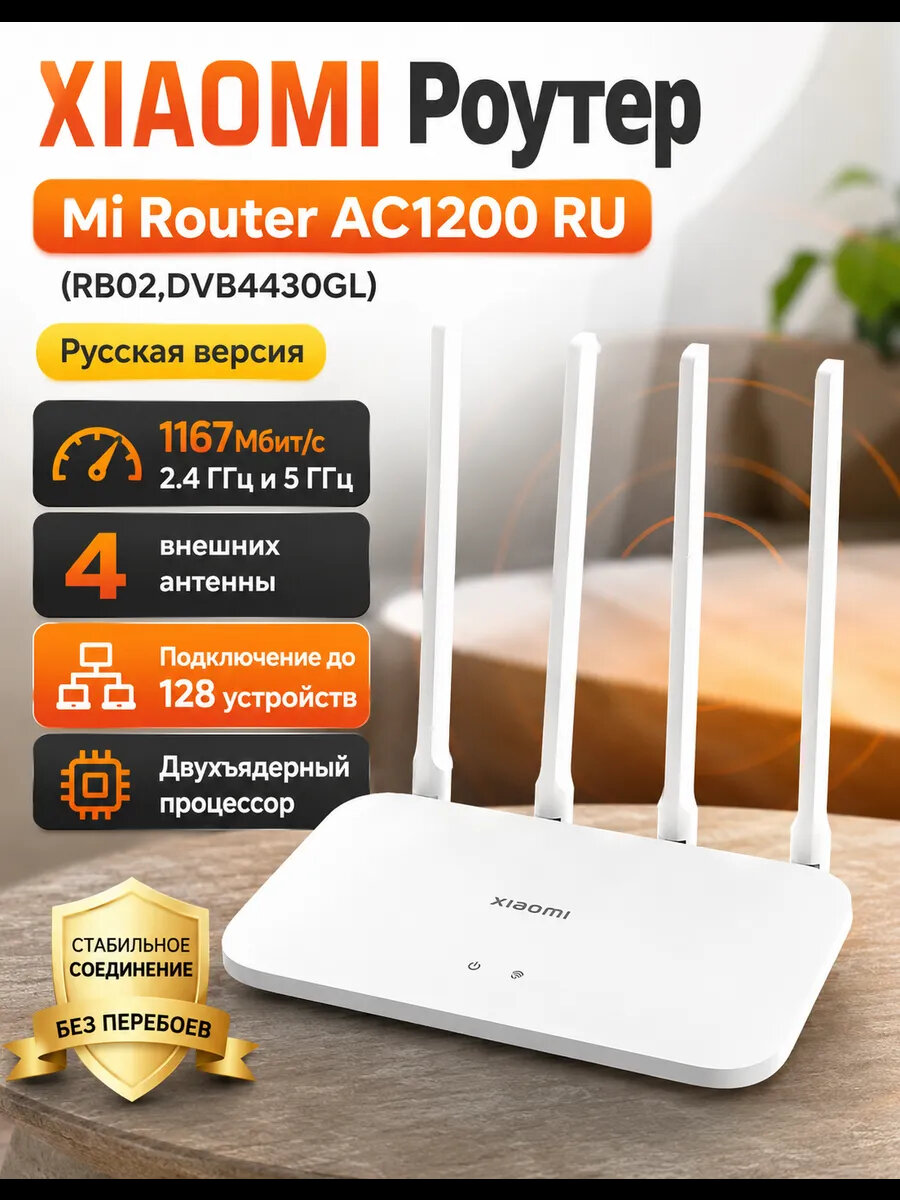 Xiaomi Router AC1200 EU, Dual Band Wi-Fi 5, 1167 Mbps, 1 WAN + 2 LAN Gigabit Ports