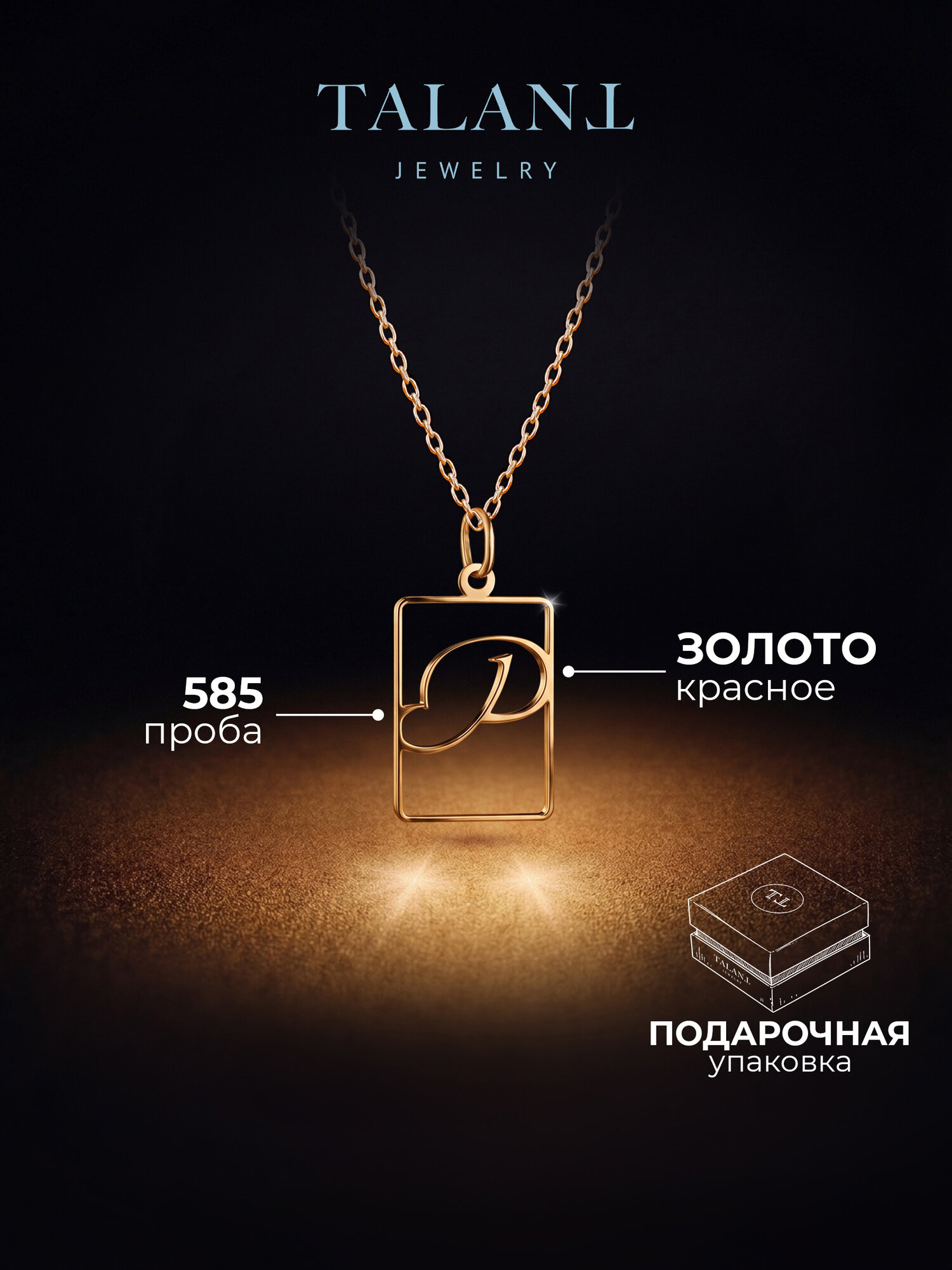 Подвеска, красное золото, 585 проба