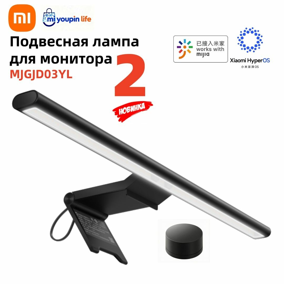 Лампа для монитора Xiaomi Mijia Подвесная лампа для монитора MJGJD03YL(Mi Home/HyperOs)