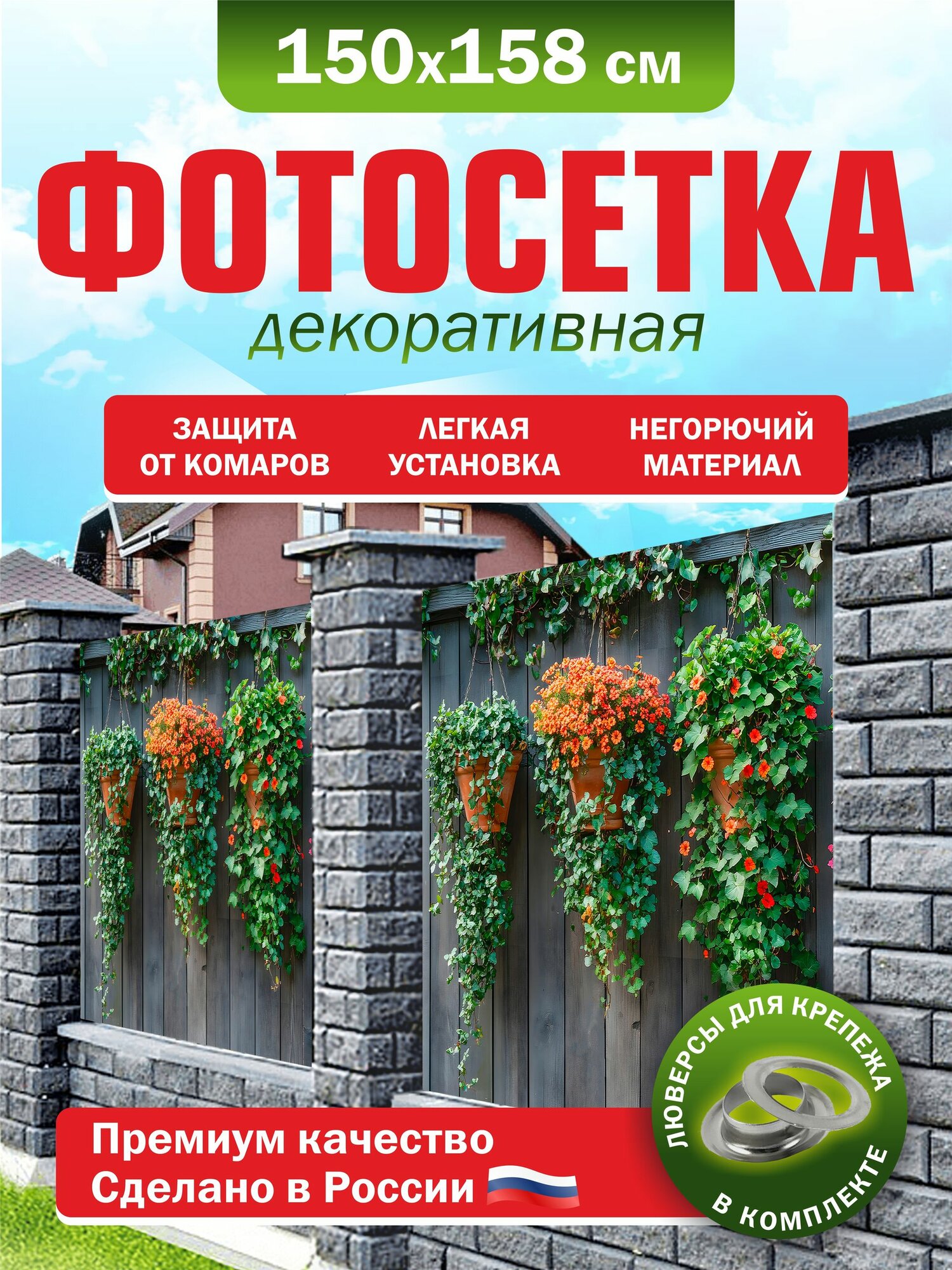 Фотосетка для забора беседки террасы фасада Фотозабор 150х158см