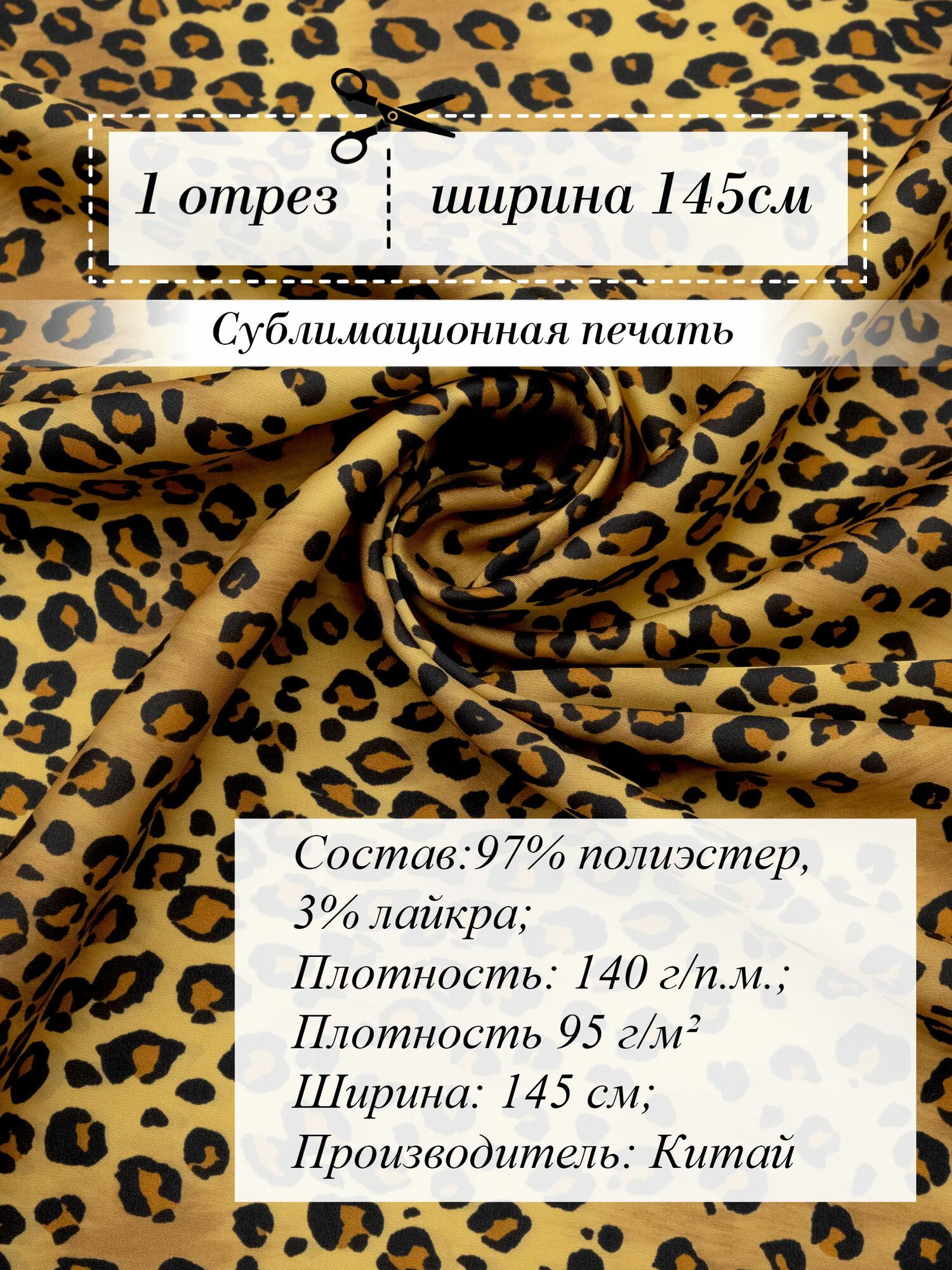 Атлас стрейч принт — фото 1