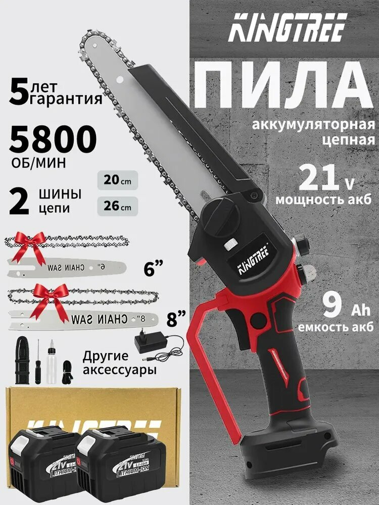 Пила аккумуляторная цепная садовая мини сучкорез электропила электрическая ,6 + 8 дюймов, 2 цепи,2 батареи 9.0 mah