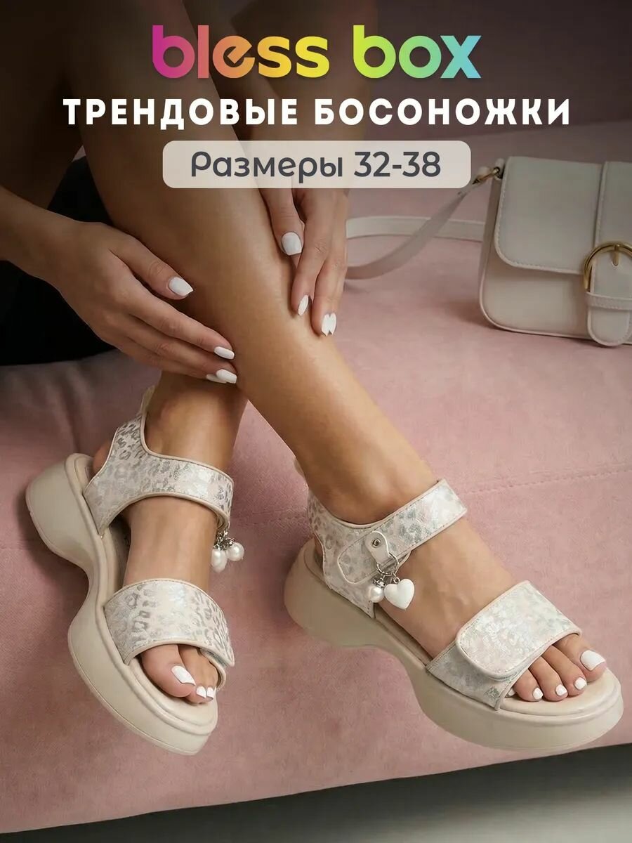 Босоножки