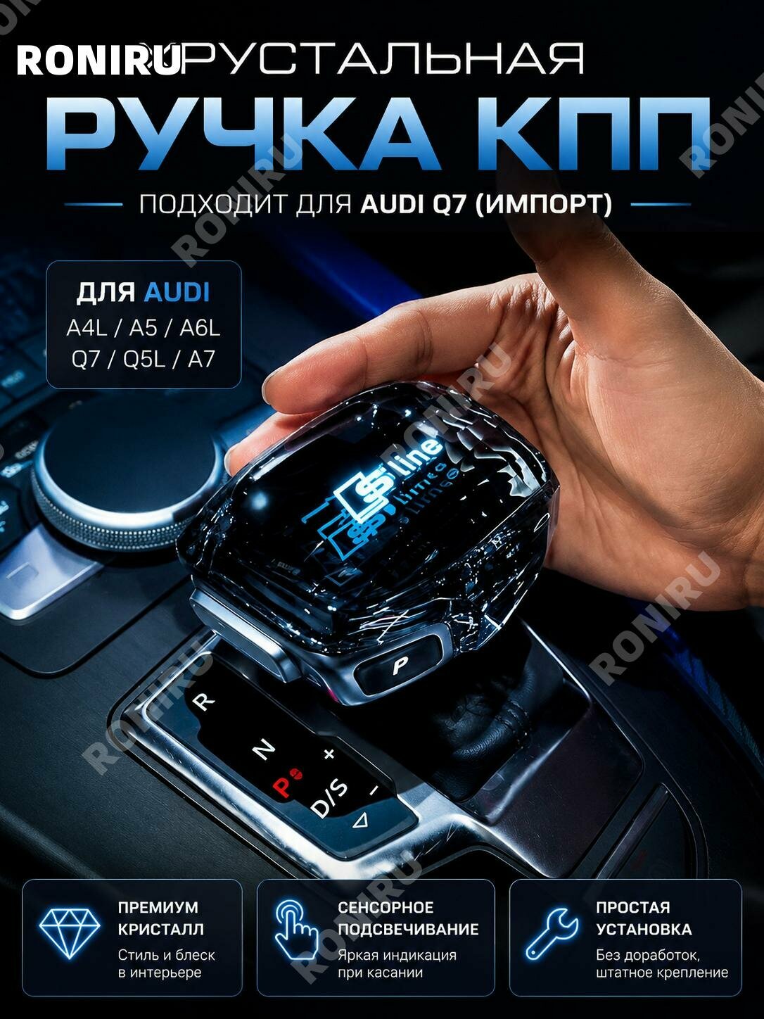 Хрустальная ручка селектора КПП с подсветкой для Audi Q7