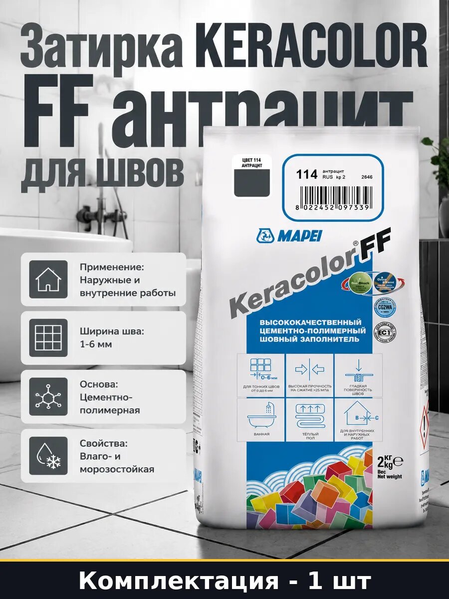 Затирка KERACOLOR FF 114 антрацит для швов плитки на террасе