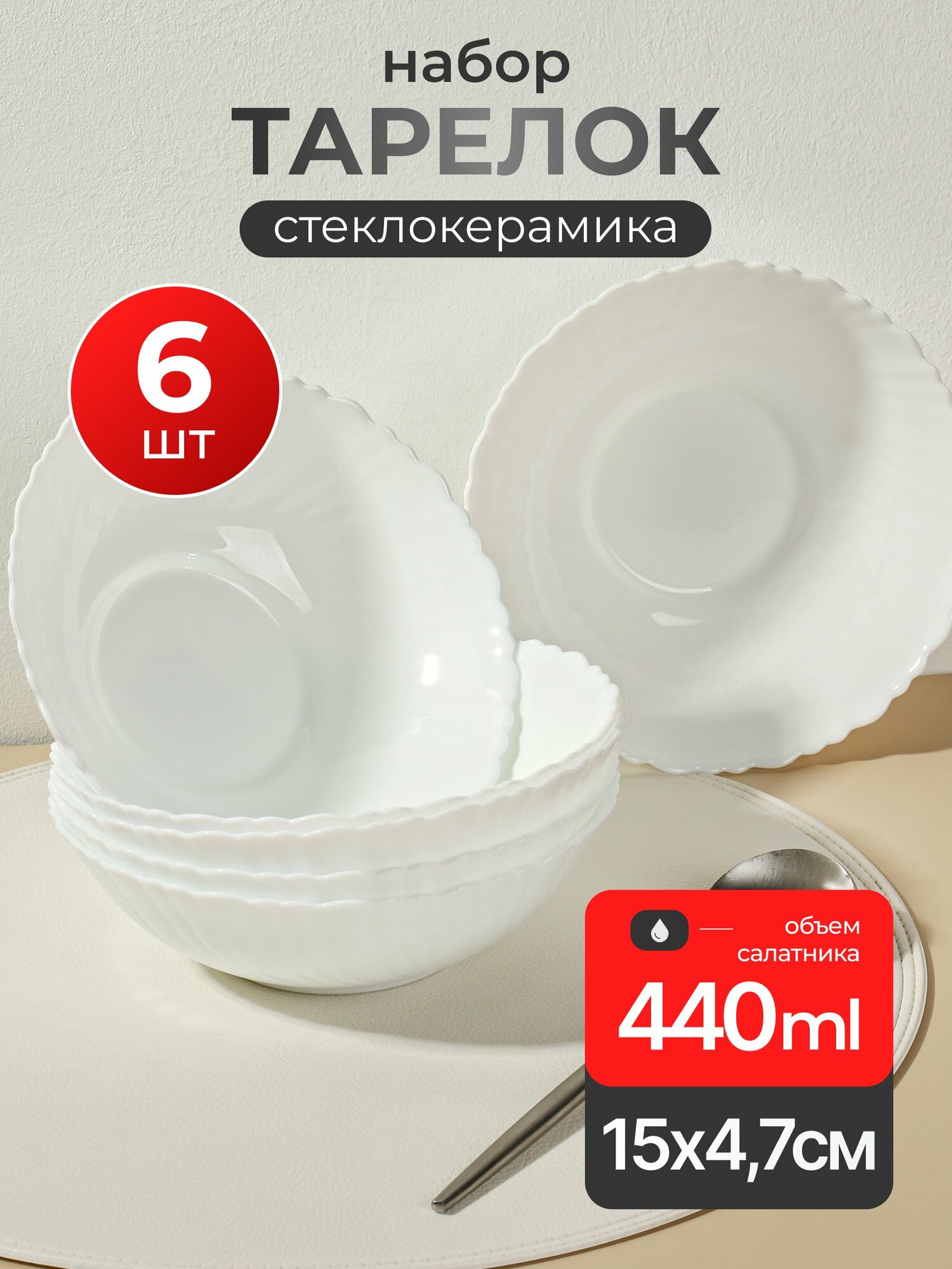 Салатник стеклокерам, кругл, 6 шт, 15 см, 0.44 л, Белый опал, TW60